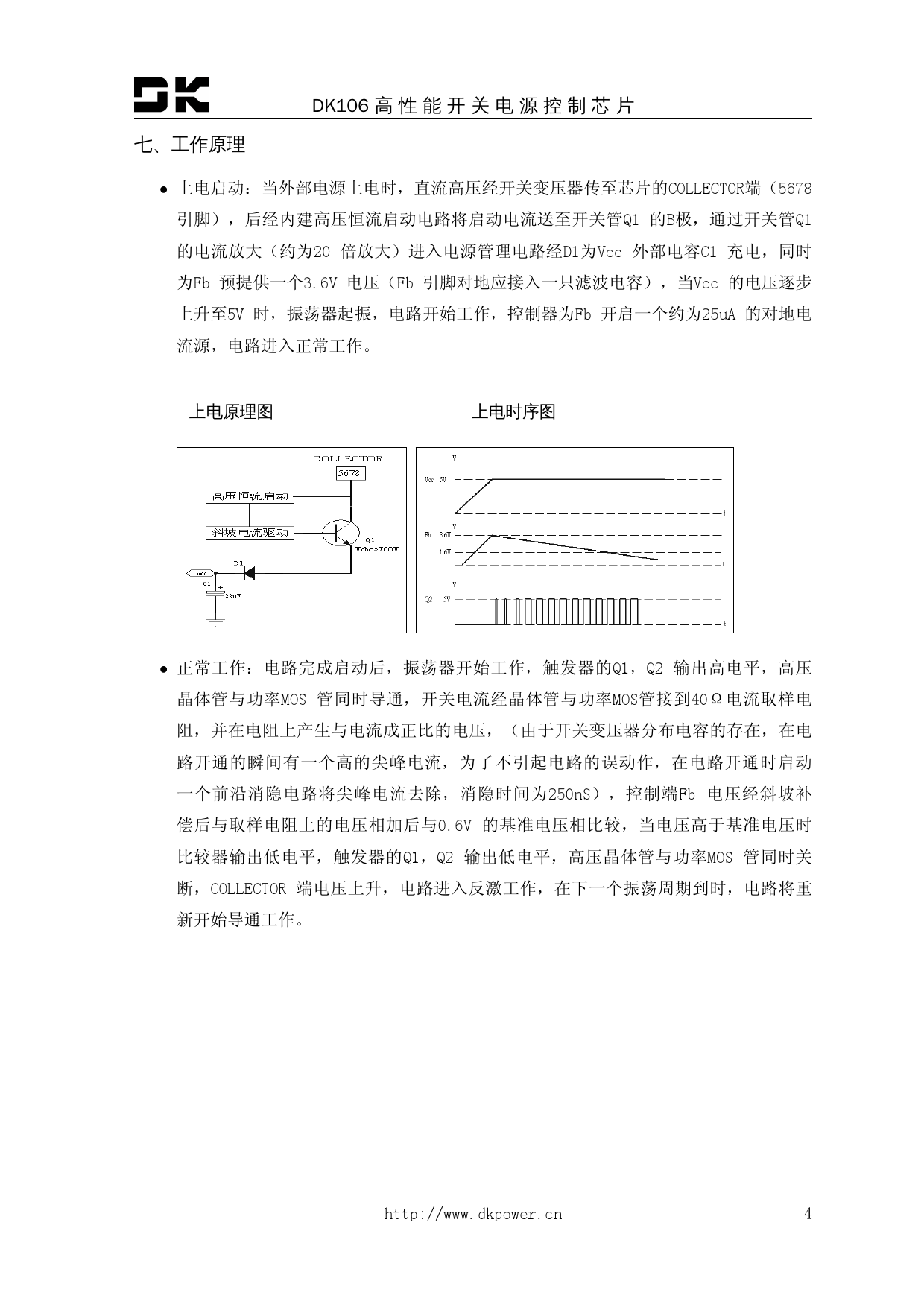 DK106_（DK(东科半导体)）DK106中文资料_价格_PDF手册-立创电子商城