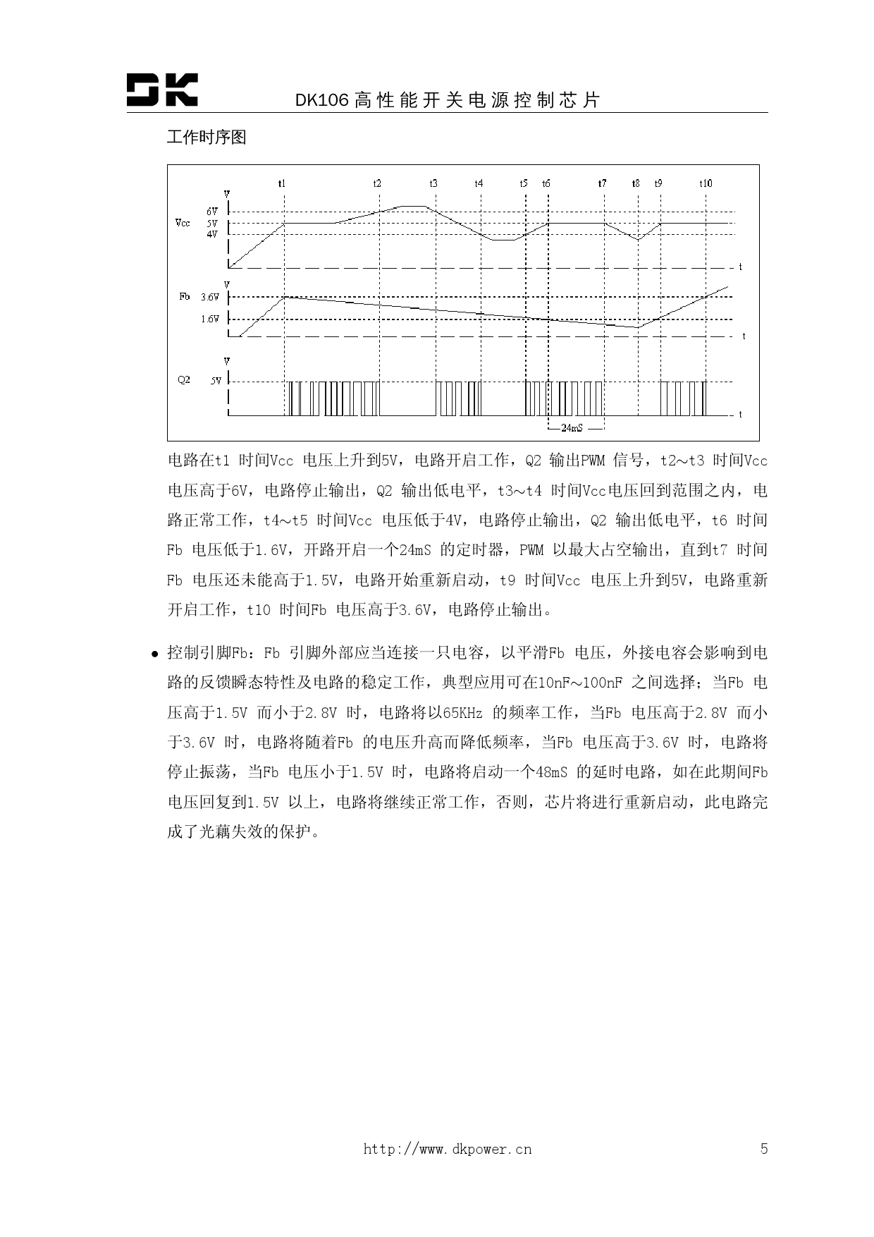 DK106_（DK(东科半导体)）DK106中文资料_价格_PDF手册-立创电子商城