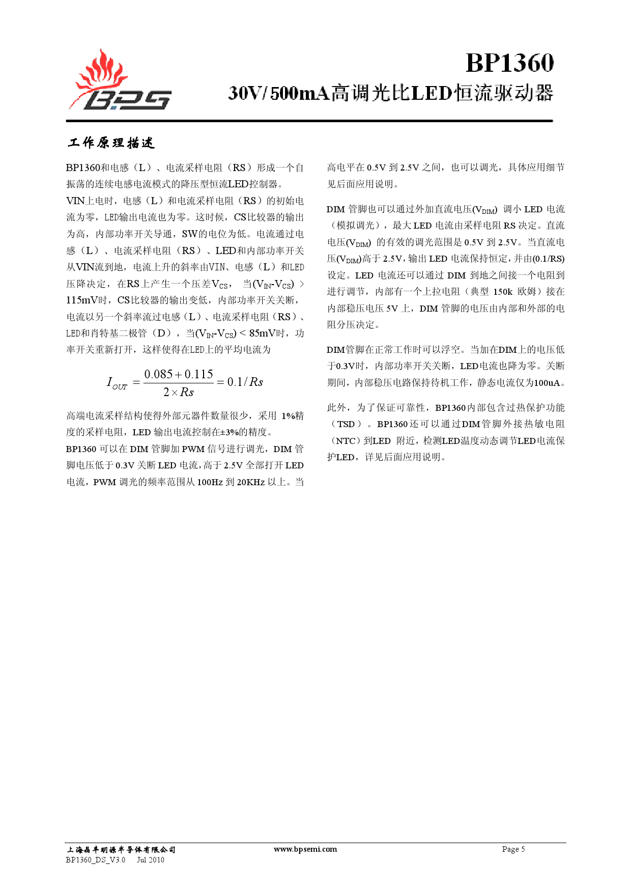 BP1360_（BPS(上海晶丰明源)）BP1360中文资料_价格_PDF手册-立创电子商城