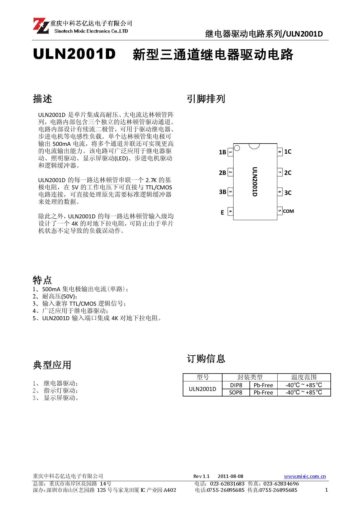 ULN2001D_（Mixic(中科芯亿达)）ULN2001D中文资料_价格_PDF手册-立创电子商城