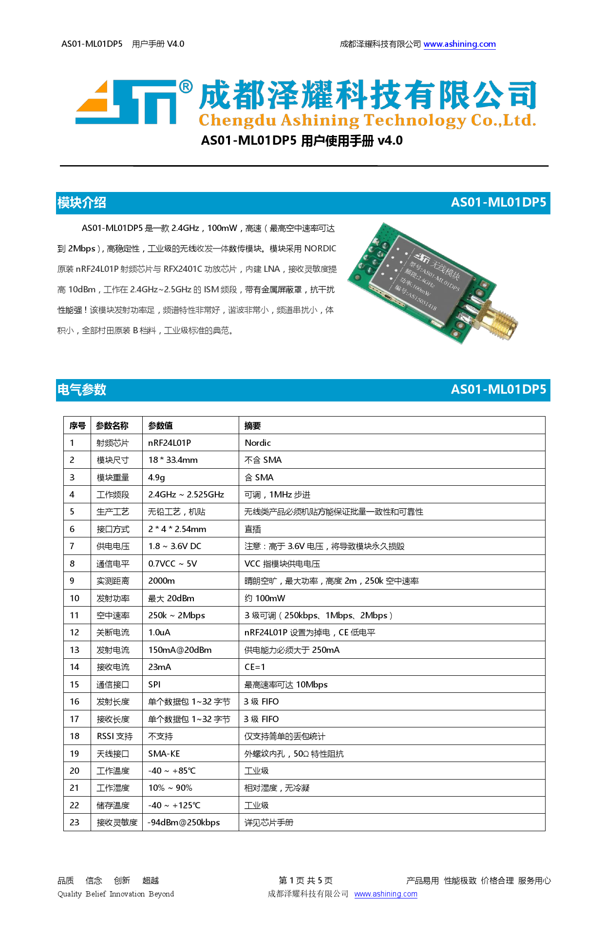 AS01-ML01DP5_（Ashining(泽耀科技)）AS01-ML01DP5中文资料_价格_PDF手册-立创电子商城