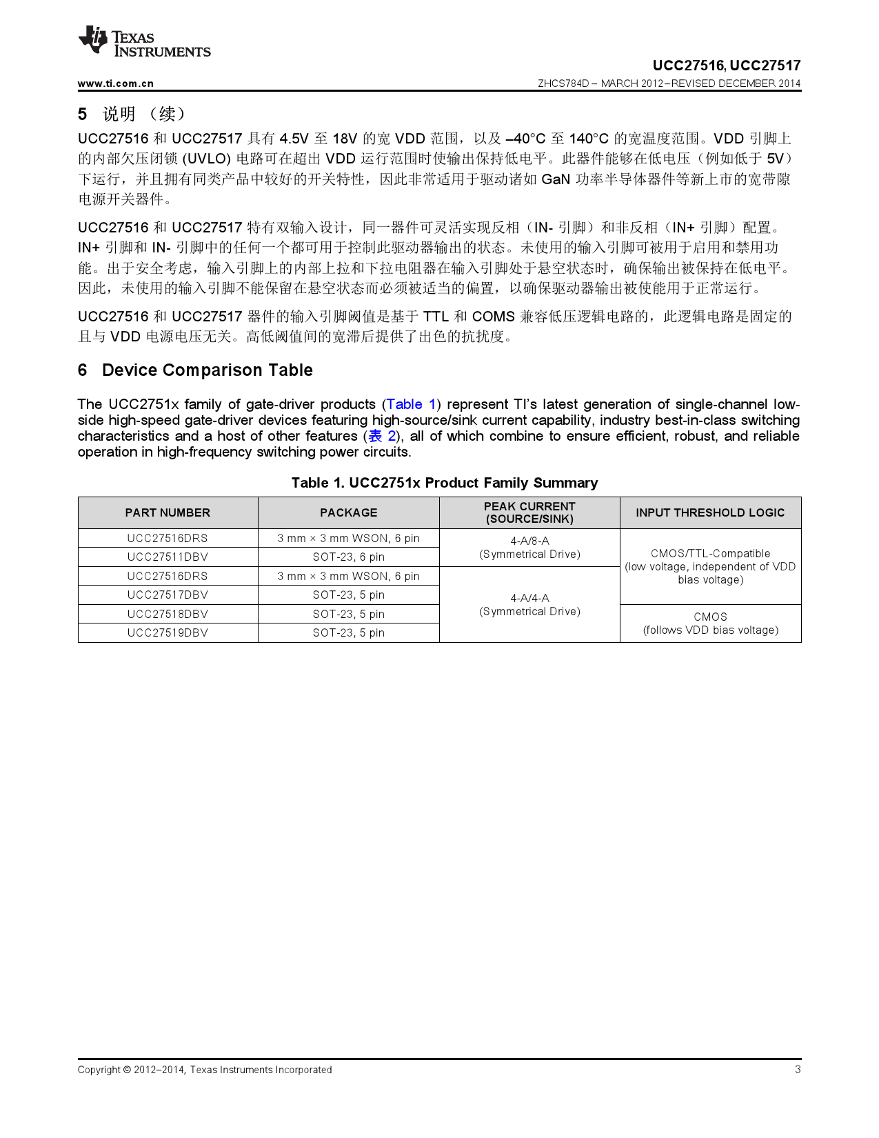 UCC27517DBVR_（TI(德州仪器)）UCC27517DBVR中文资料_价格_PDF手册-立创电子商城