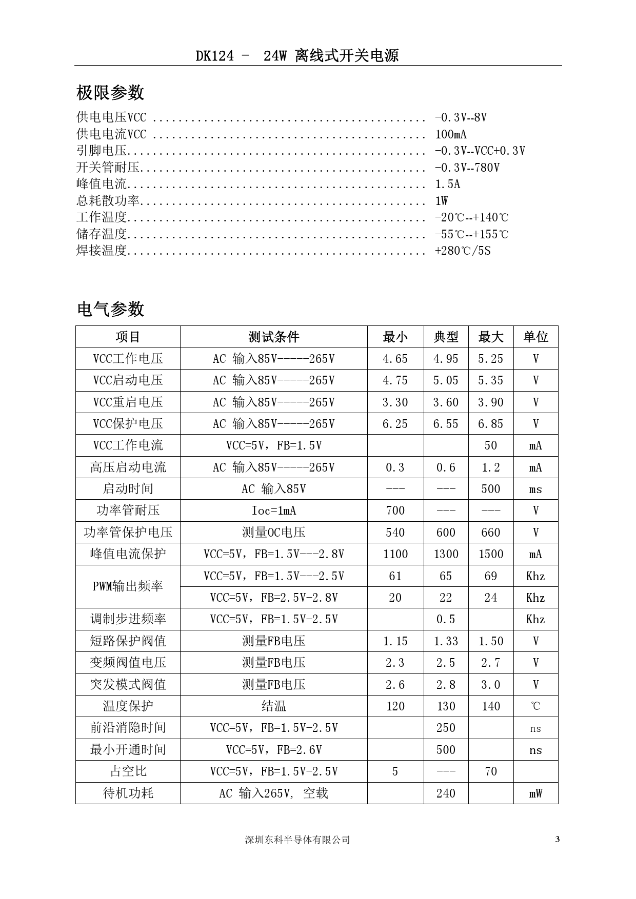 DK124_（DK(东科半导体)）DK124中文资料_价格_PDF手册-立创电子商城