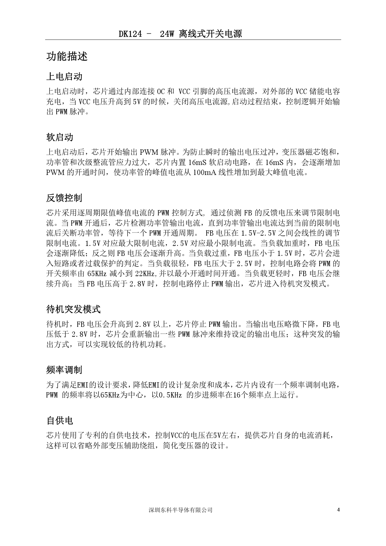 DK124_（DK(东科半导体)）DK124中文资料_价格_PDF手册-立创电子商城