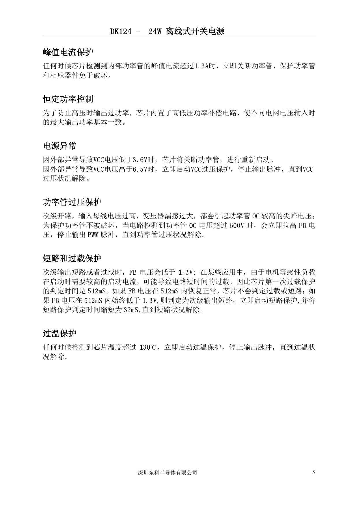 DK124_（DK(东科半导体)）DK124中文资料_价格_PDF手册-立创电子商城