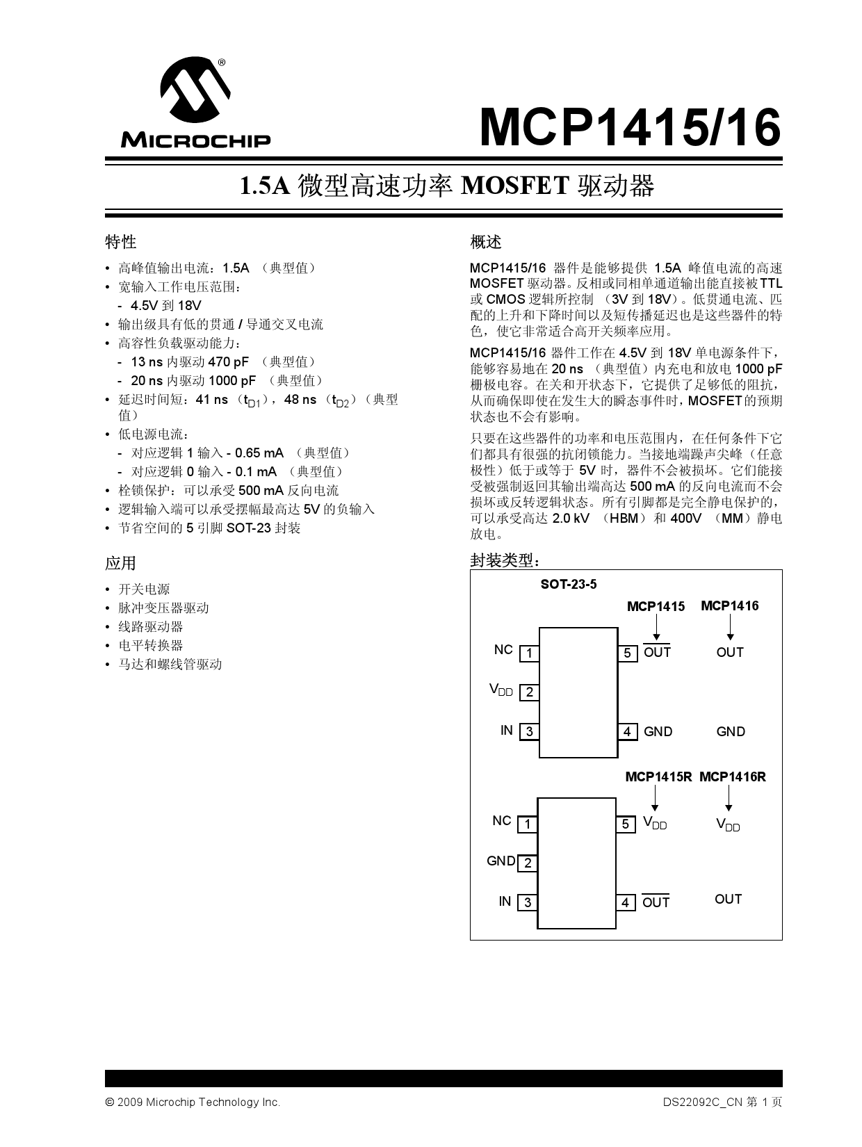MCP1416T-E/OT_（MICROCHIP(美国微芯)）MCP1416T-E/OT中文资料_价格_PDF手册-立创电子商城