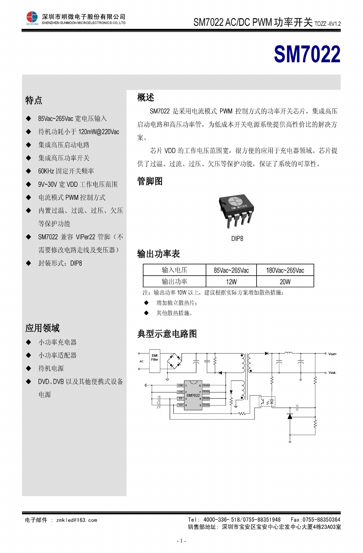 SM7022_（明微）SM7022中文资料_价格_PDF手册-立创电子商城