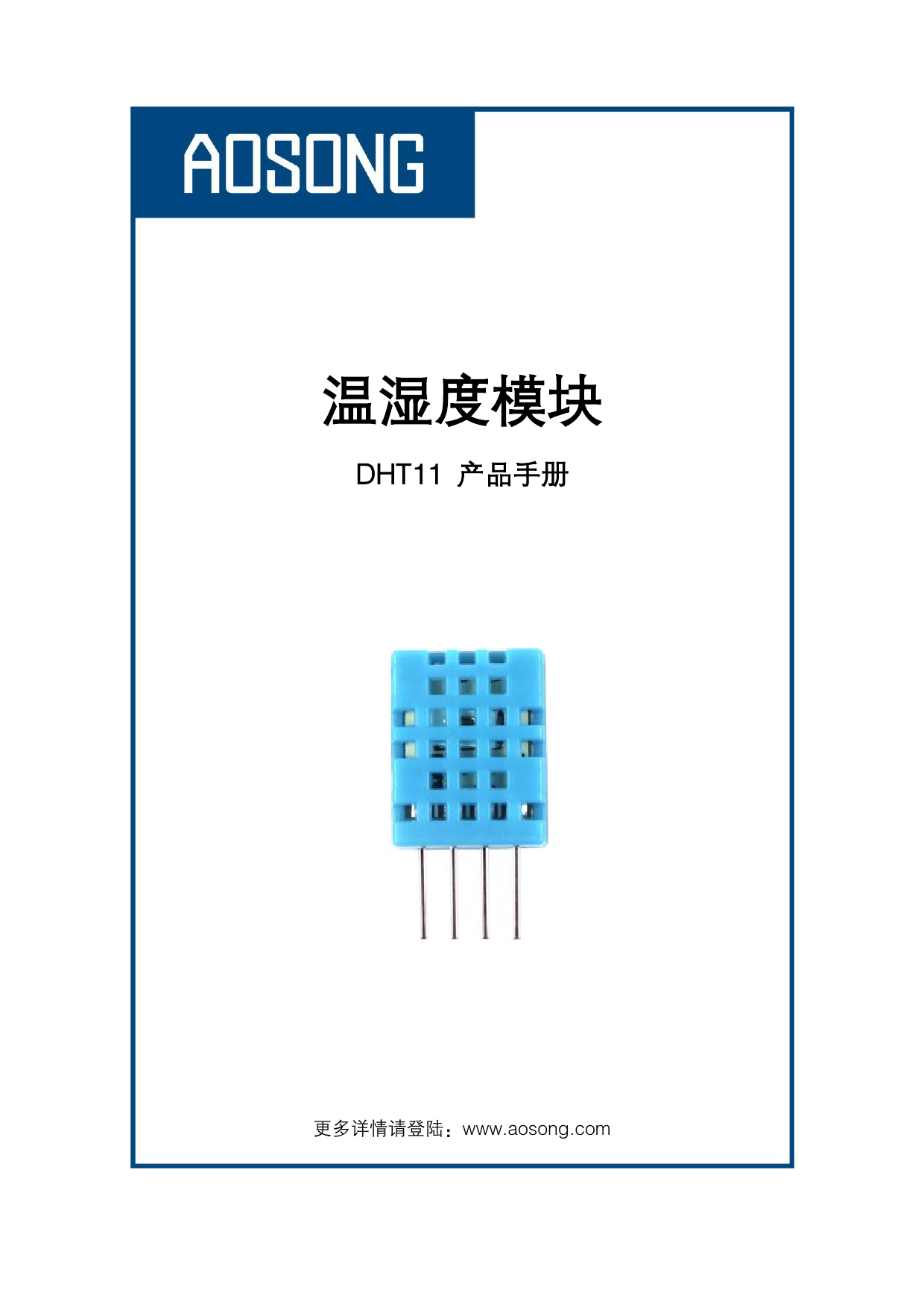DHT11_（广州奥松）DHT11中文资料_价格_PDF手册-立创电子商城