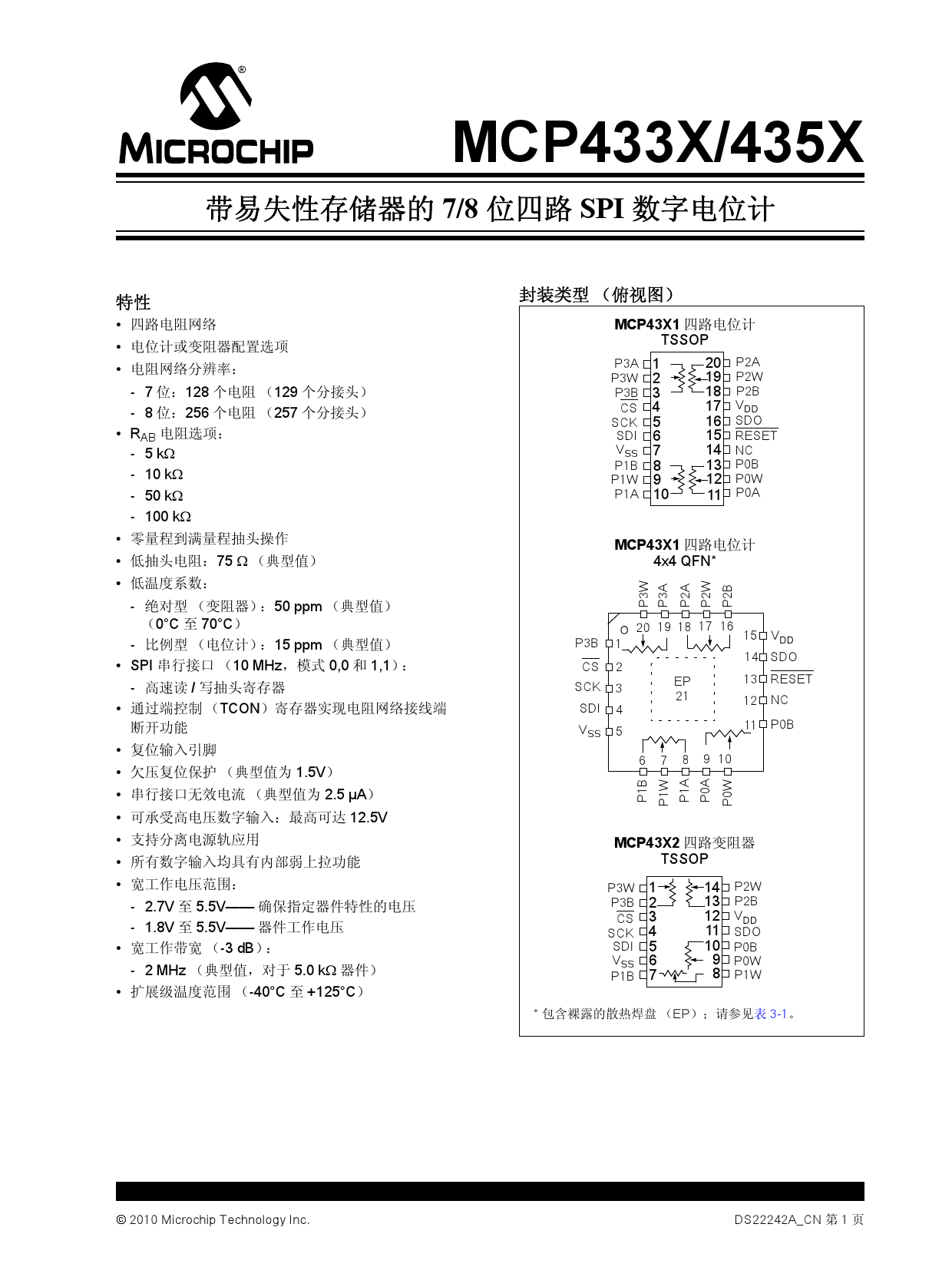 MCP4351-103E/ST_（MICROCHIP(美国微芯)）MCP4351-103E/ST中文资料_价格_PDF手册-立创电子商城