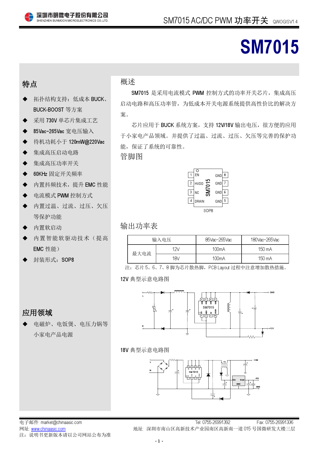 SM7015_（明微）SM7015中文资料_价格_PDF手册-立创电子商城