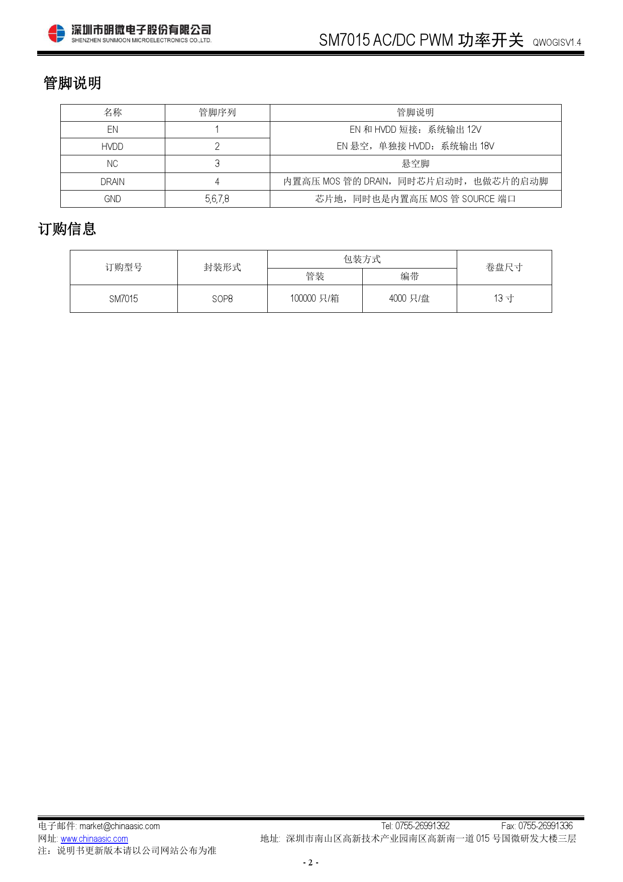 SM7015_（明微）SM7015中文资料_价格_PDF手册-立创电子商城