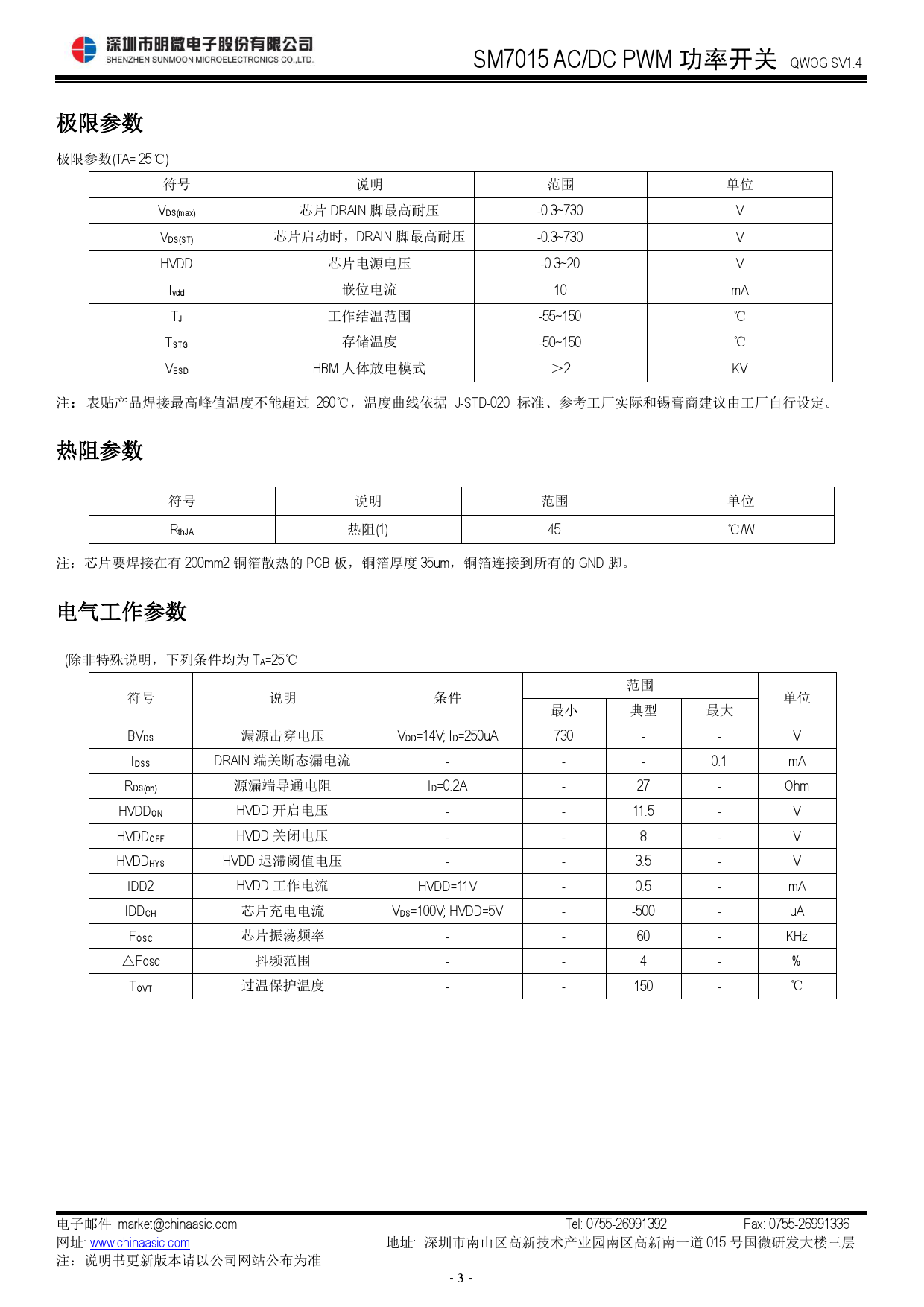 SM7015_（明微）SM7015中文资料_价格_PDF手册-立创电子商城