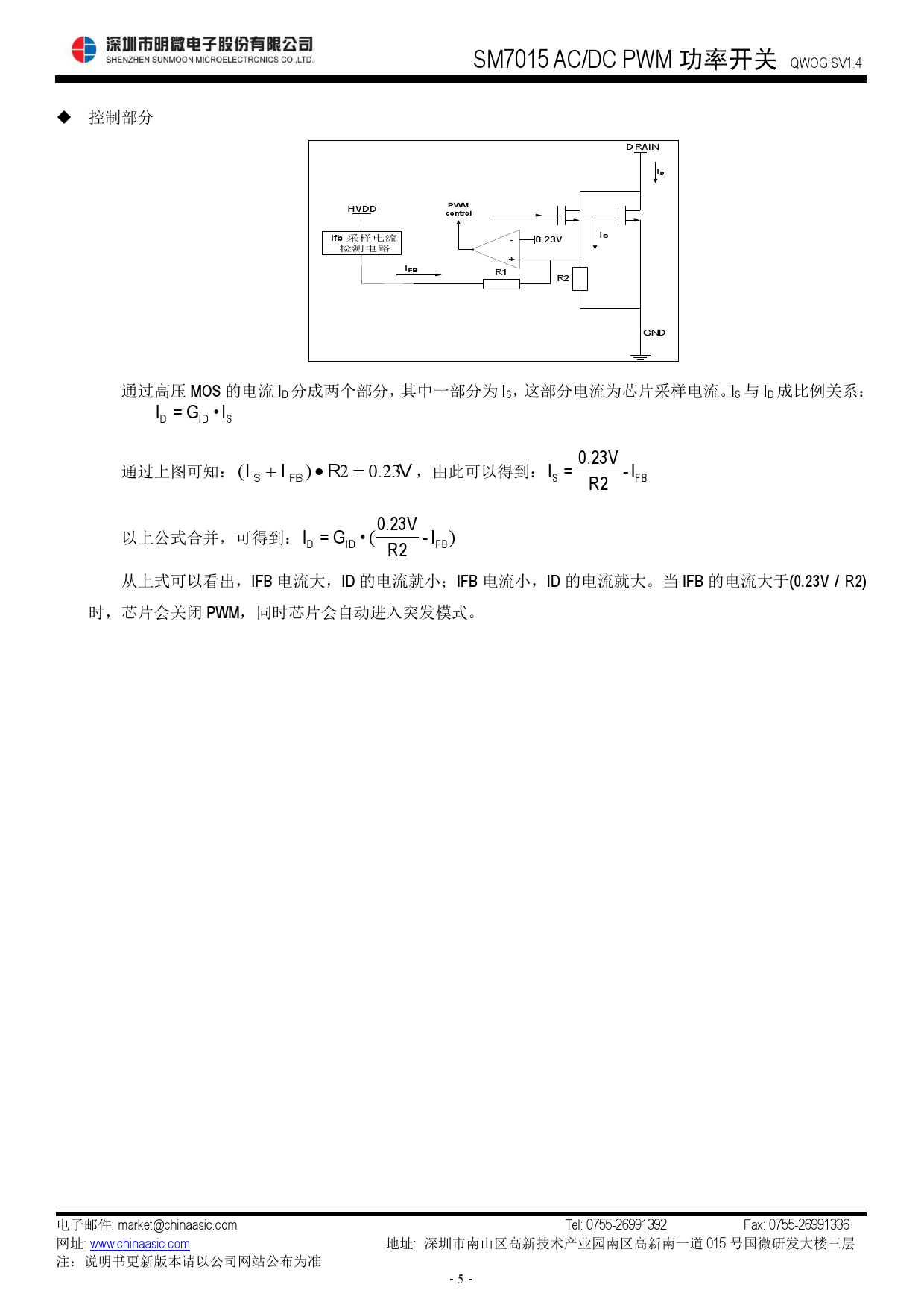 SM7015_（明微）SM7015中文资料_价格_PDF手册-立创电子商城