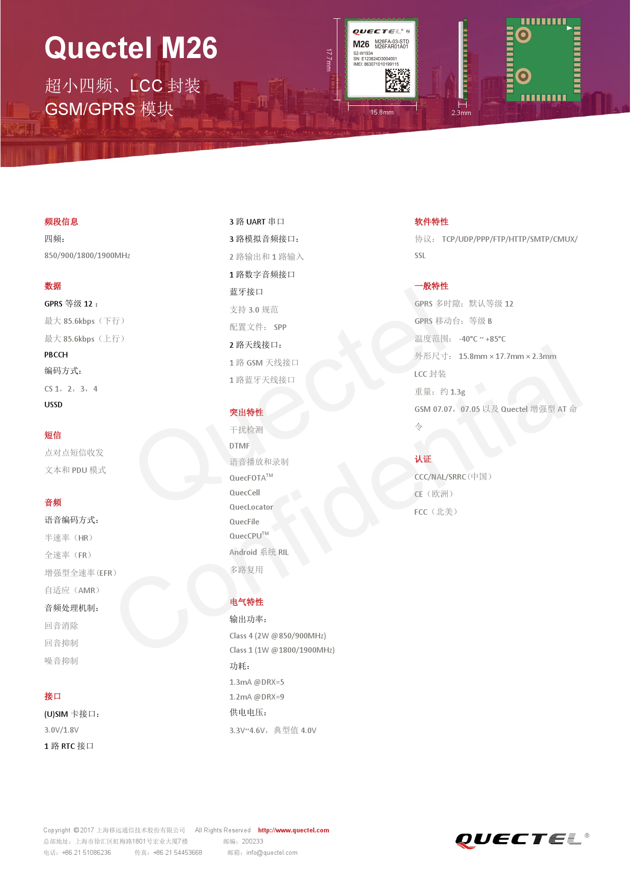 M26_（Quectel(移远)）M26中文资料_价格_PDF手册-立创电子商城