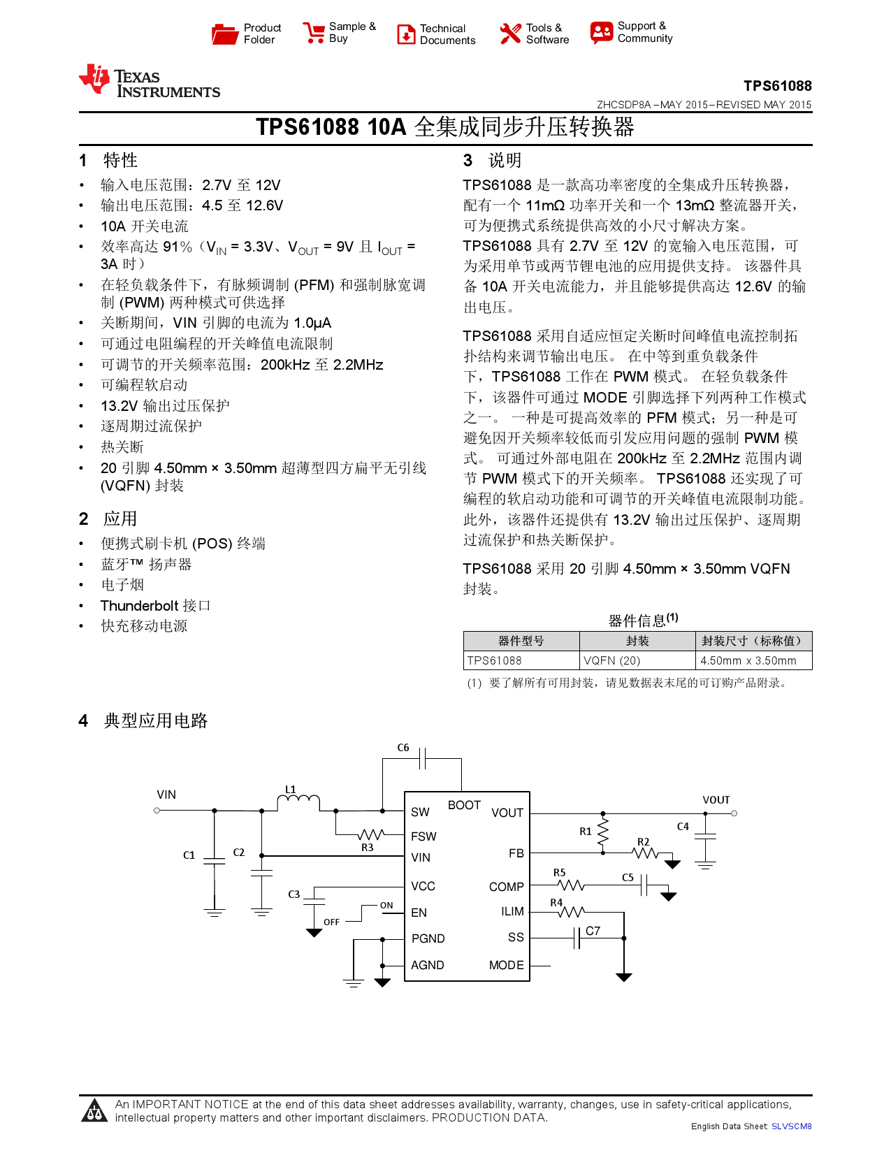 TPS61088RHLR_（TI(德州仪器)）TPS61088RHLR中文资料_价格_PDF手册-立创电子商城