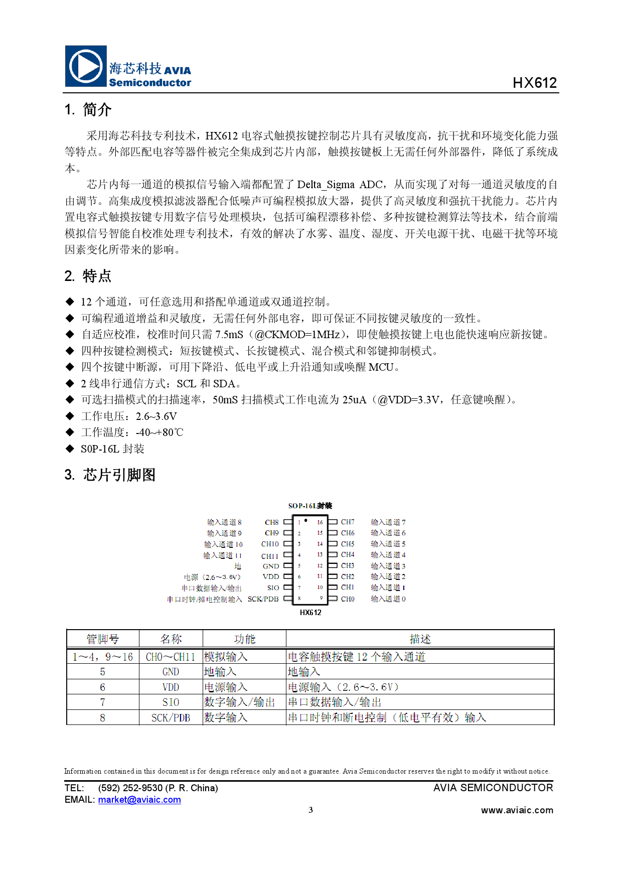HX612D_（AVIA(海芯科技)）HX612D中文资料_价格_PDF手册-立创电子商城