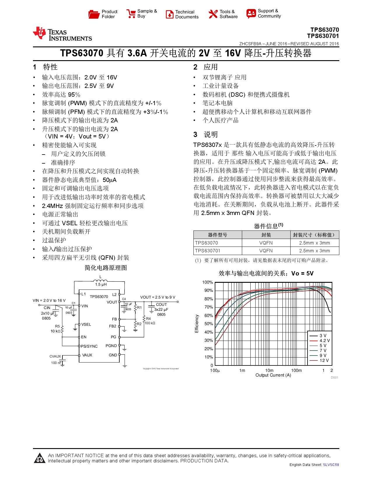 TPS63070RNMR_（TI(德州仪器)）TPS63070RNMR中文资料_价格_PDF手册-立创电子商城