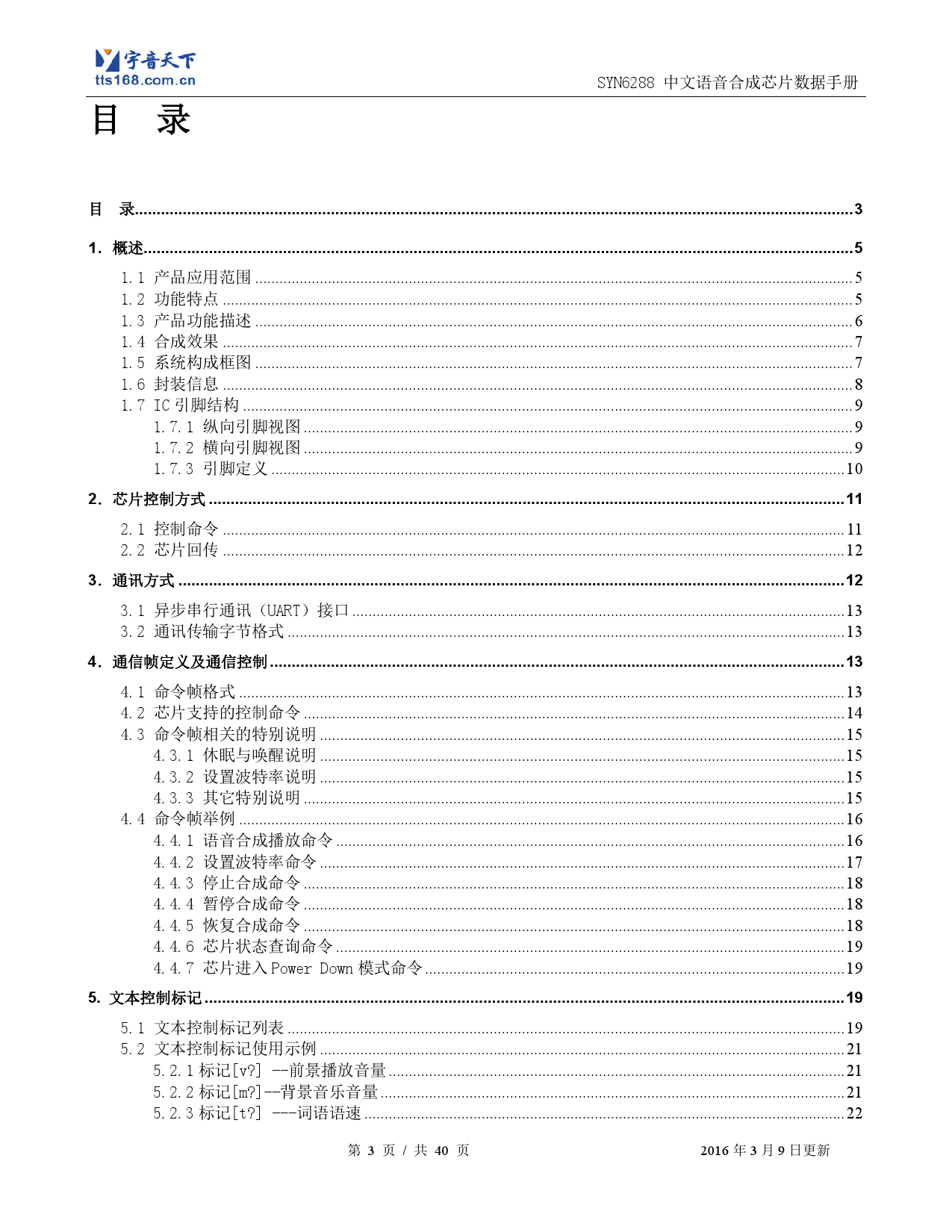 SYN6288_（宇音天下）SYN6288中文资料_价格_PDF手册-立创电子商城