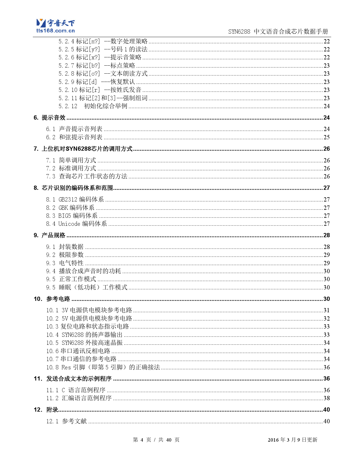 SYN6288_（宇音天下）SYN6288中文资料_价格_PDF手册-立创电子商城