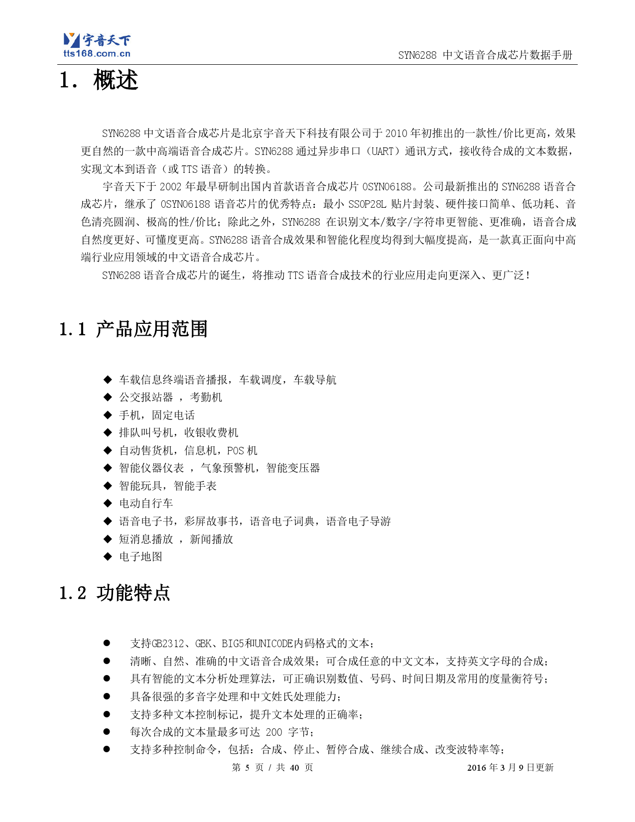 SYN6288_（宇音天下）SYN6288中文资料_价格_PDF手册-立创电子商城