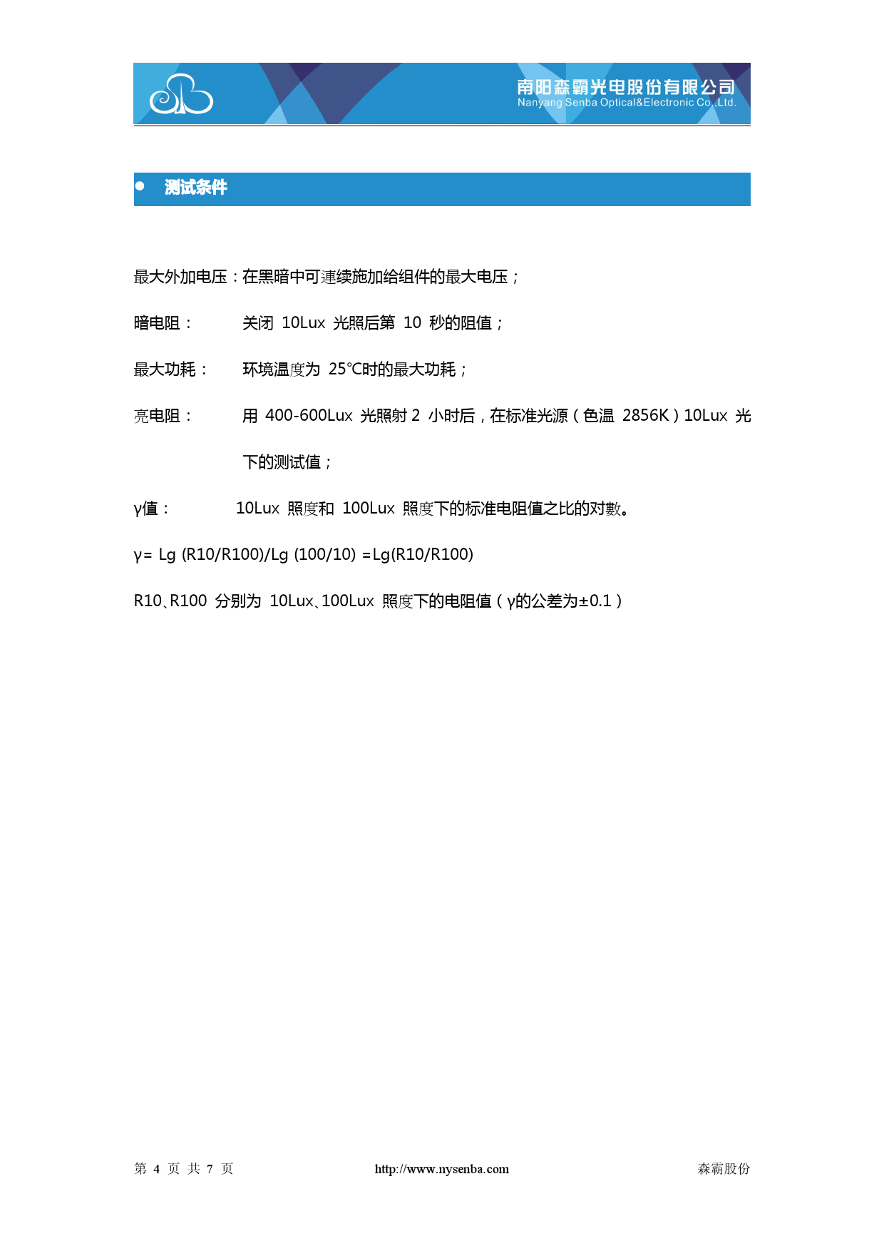GL5537-2_（森霸）GL5537-2中文资料_价格_PDF手册-立创电子商城