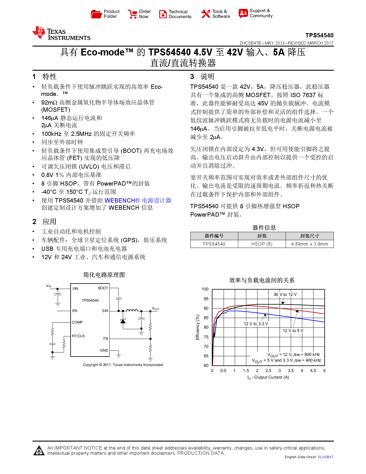 TPS54540DDAR_（TI(德州仪器)）TPS54540DDAR中文资料_价格_PDF手册-立创电子商城