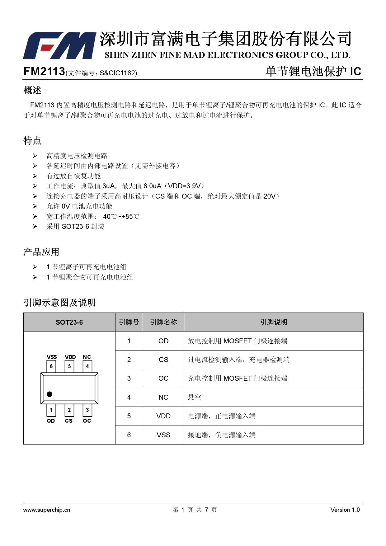 FM2113_（FM(富满)）FM2113中文资料_价格_PDF手册-立创电子商城