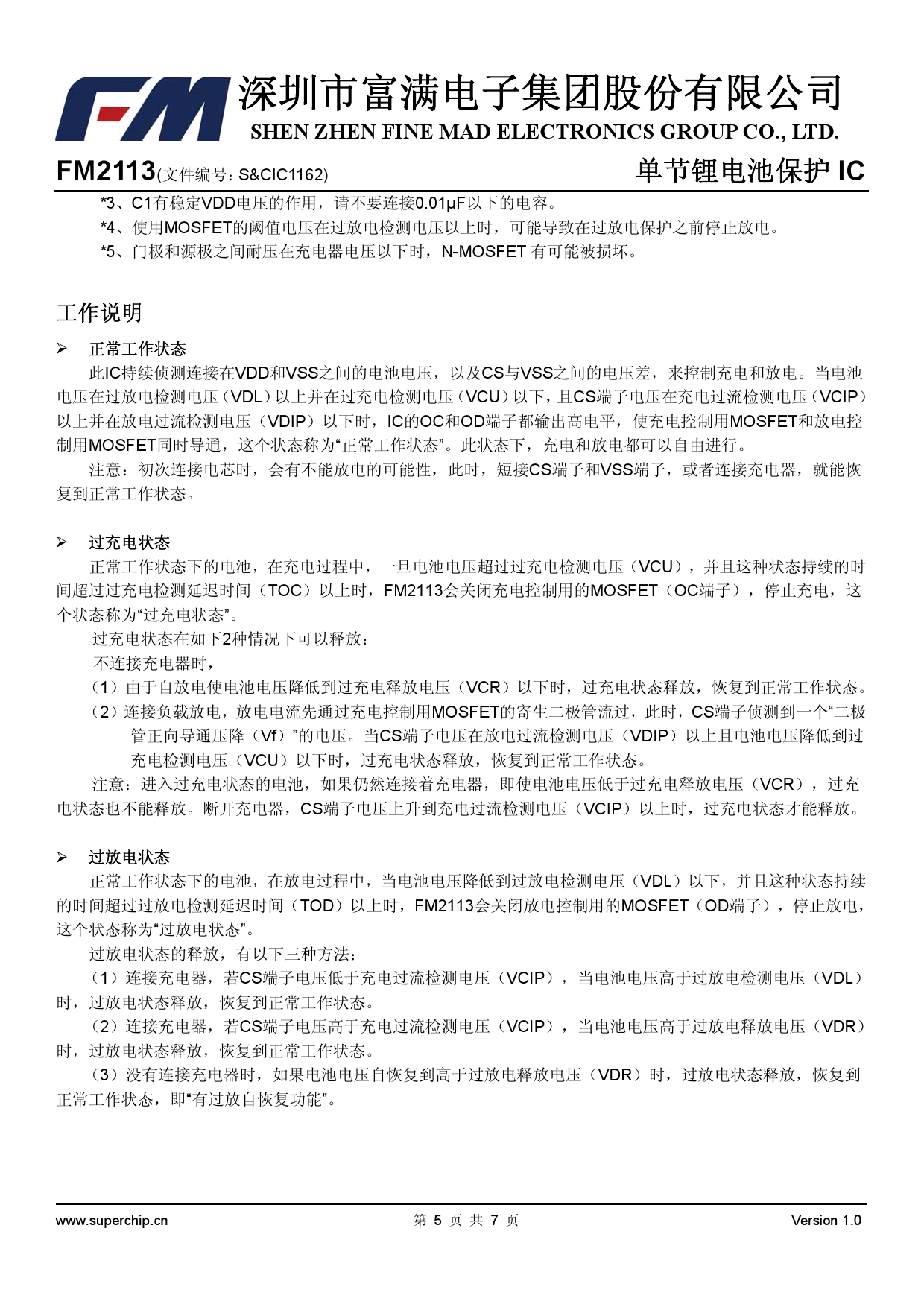 FM2113_（FM(富满)）FM2113中文资料_价格_PDF手册-立创电子商城