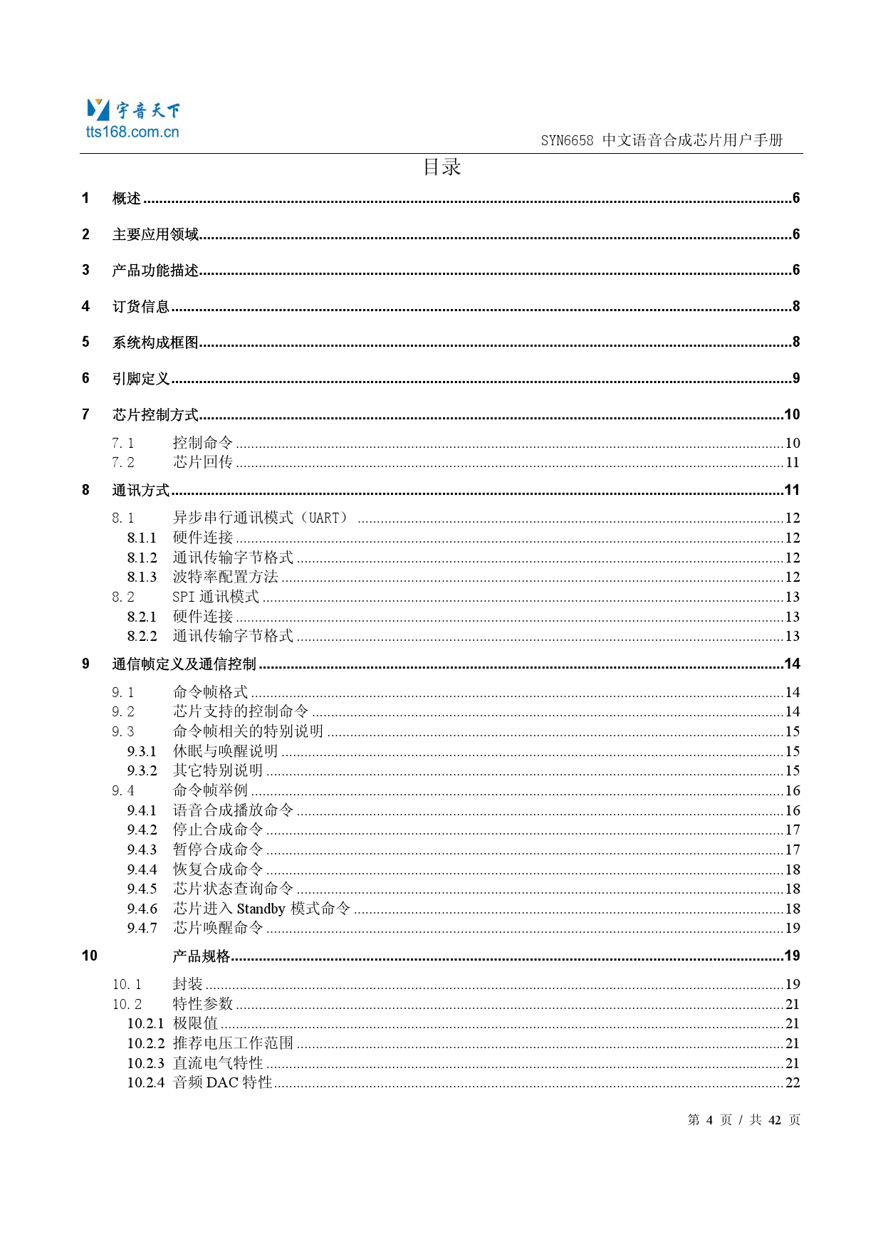 SYN6658_（宇音天下）SYN6658中文资料_价格_PDF手册-立创电子商城