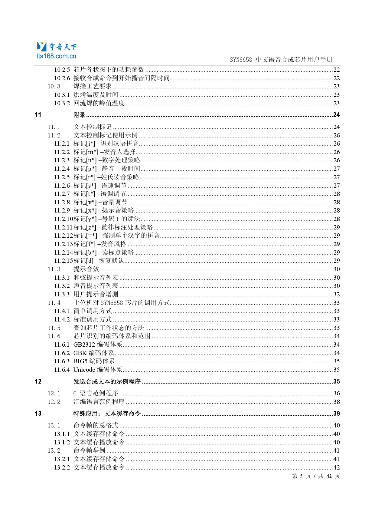 SYN6658_（宇音天下）SYN6658中文资料_价格_PDF手册-立创电子商城