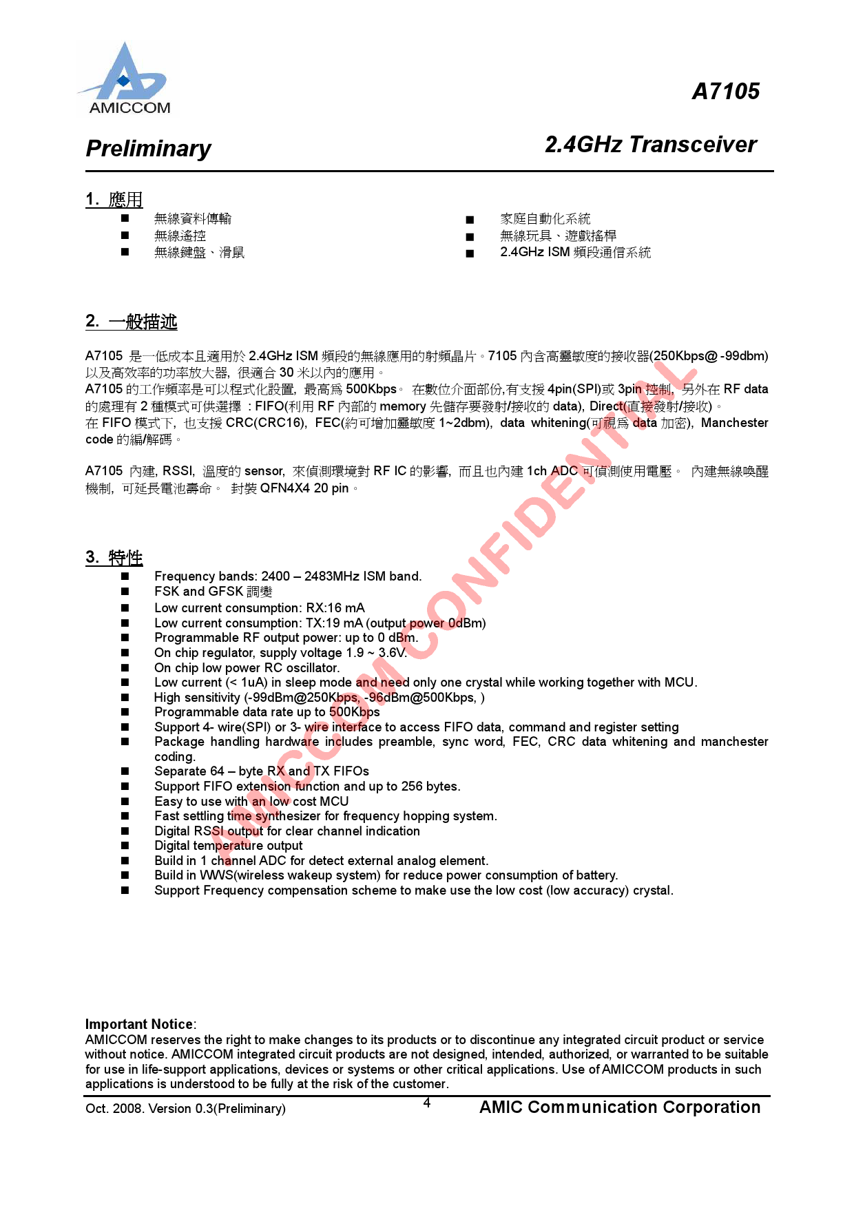 A7105_（AMICCOM(笙科)）A7105中文资料_价格_PDF手册-立创电子商城