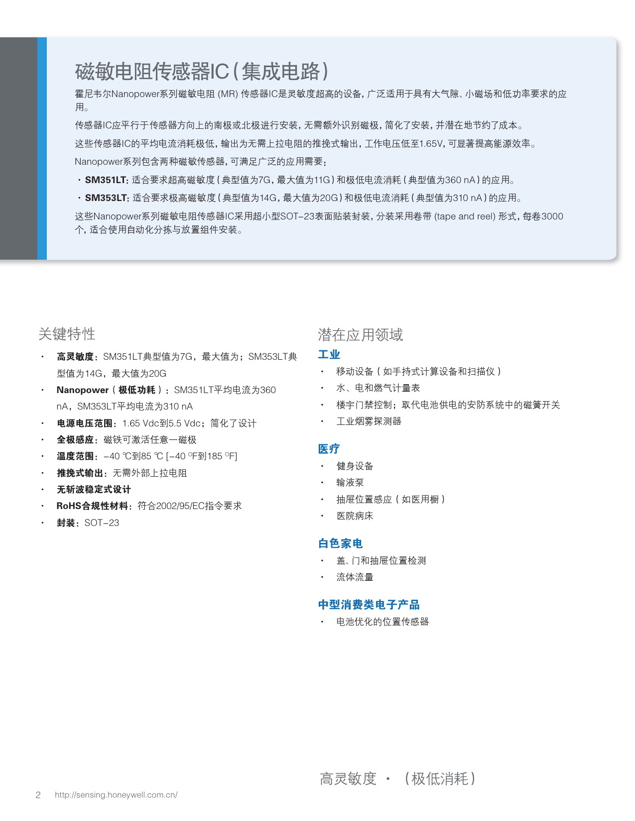 SM351LT_（Honeywell(霍尼韦尔)）SM351LT中文资料_价格_PDF手册-立创电子商城