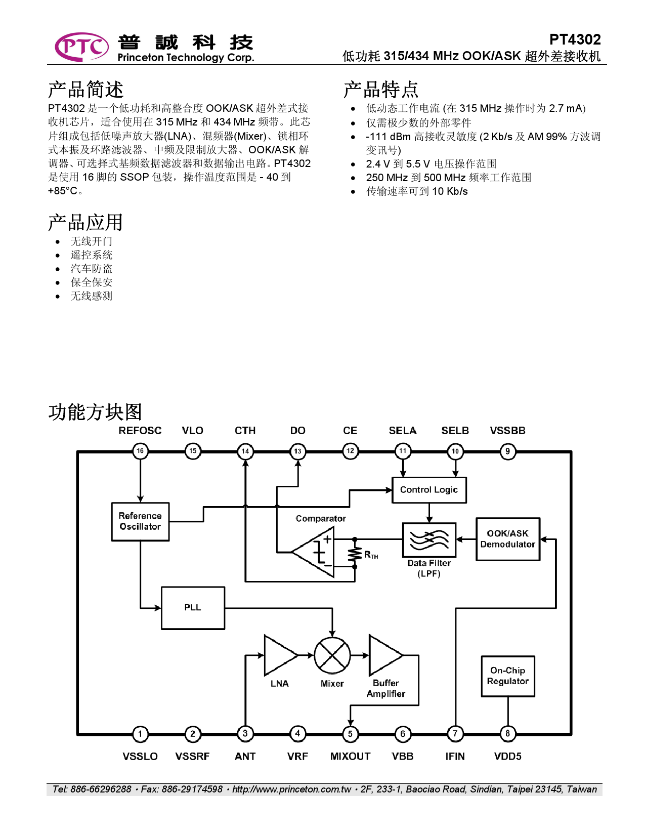 PT4302-X_（PTC(台湾普诚)）PT4302-X中文资料_价格_PDF手册-立创电子商城