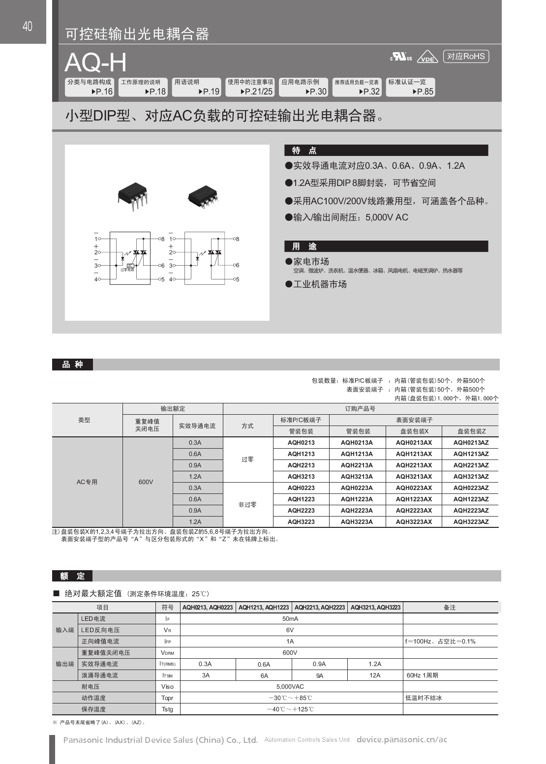 AQH2223_（PANASONIC(松下)）AQH2223中文资料_价格_PDF手册-立创电子商城