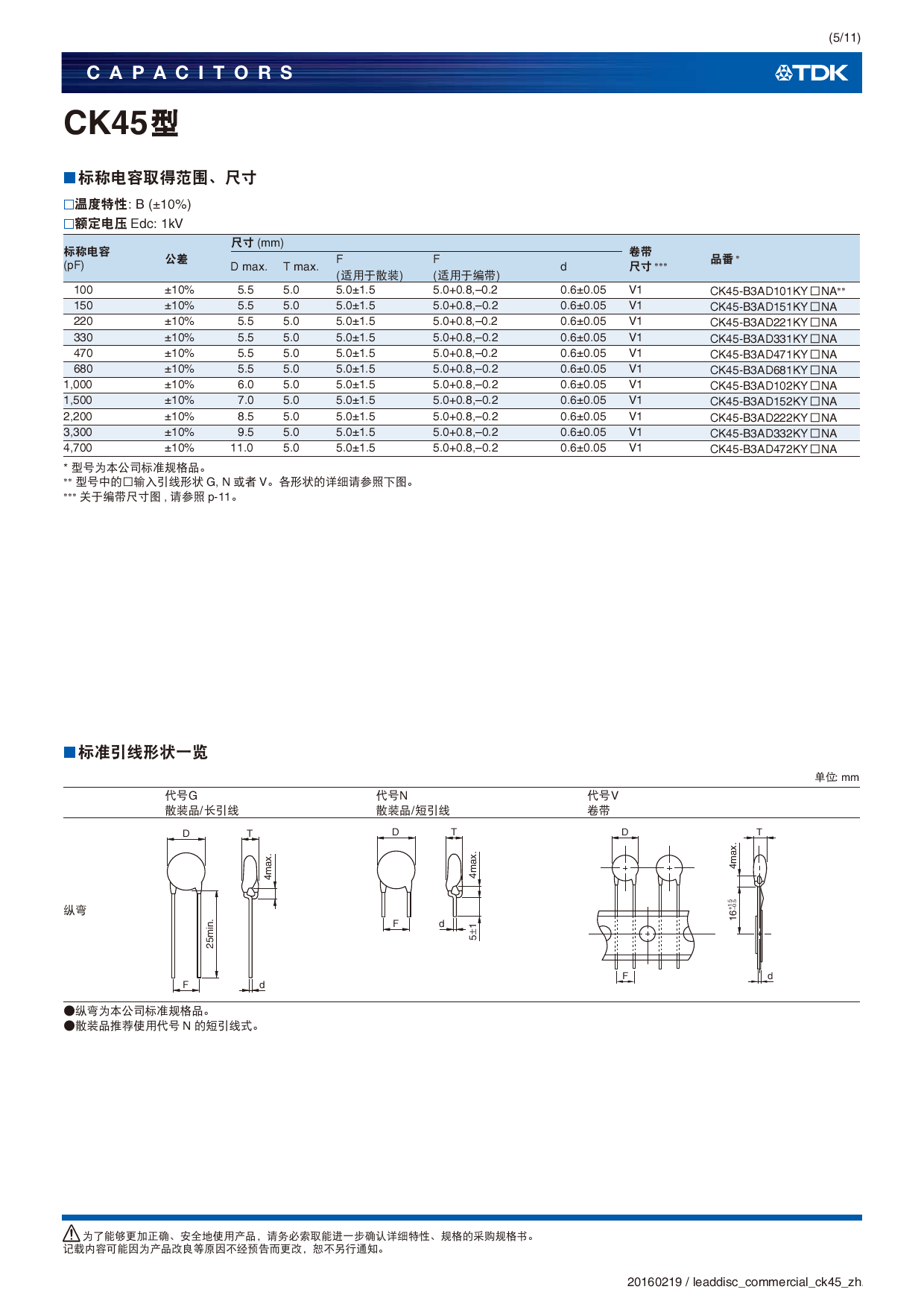 CK45-E3DD103ZYGNA_（TDK）CK45-E3DD103ZYGNA中文资料_价格_PDF手册-立创电子商城