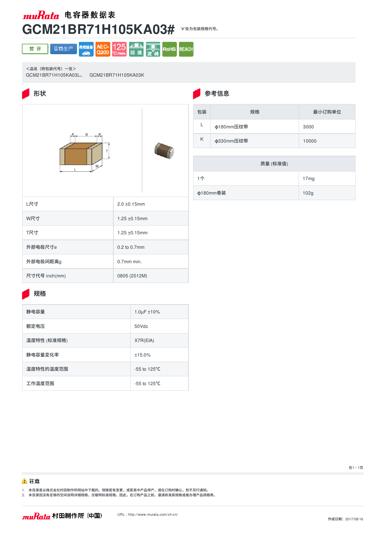 GCM21BR71H105KA03L_（muRata(村田)）GCM21BR71H105KA03L中文资料_价格_PDF手册-立创电子商城