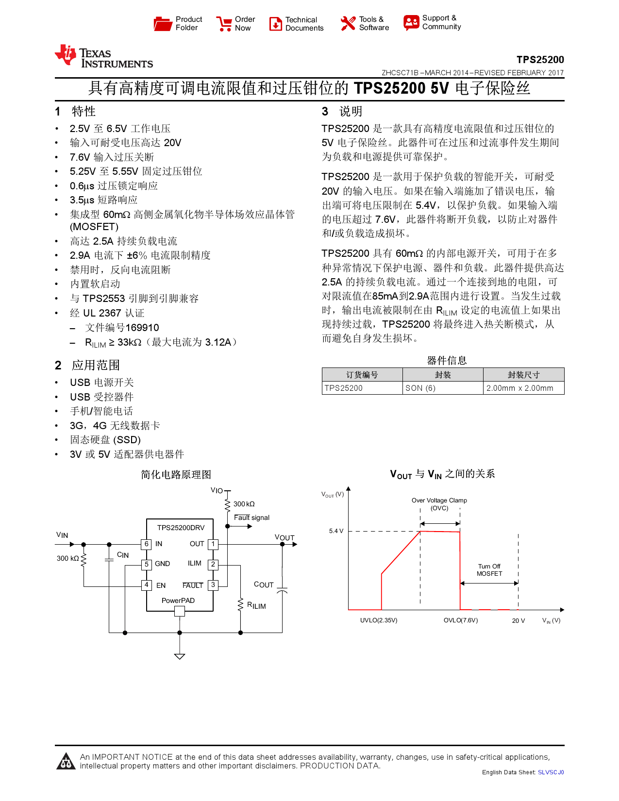 TPS25200DRVR_（TI(德州仪器)）TPS25200DRVR中文资料_价格_PDF手册-立创电子商城