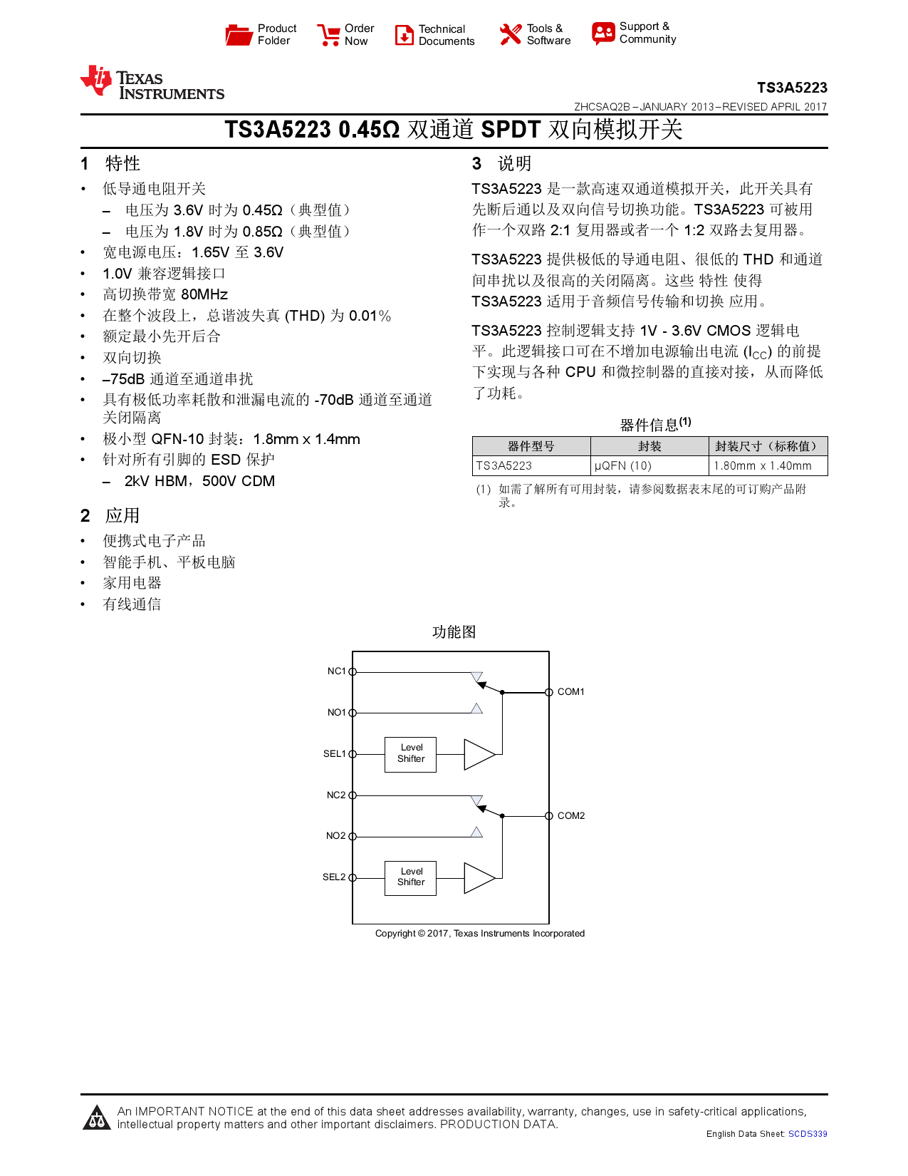 TS3A5223RSWR_（TI(德州仪器)）TS3A5223RSWR中文资料_价格_PDF手册-立创电子商城