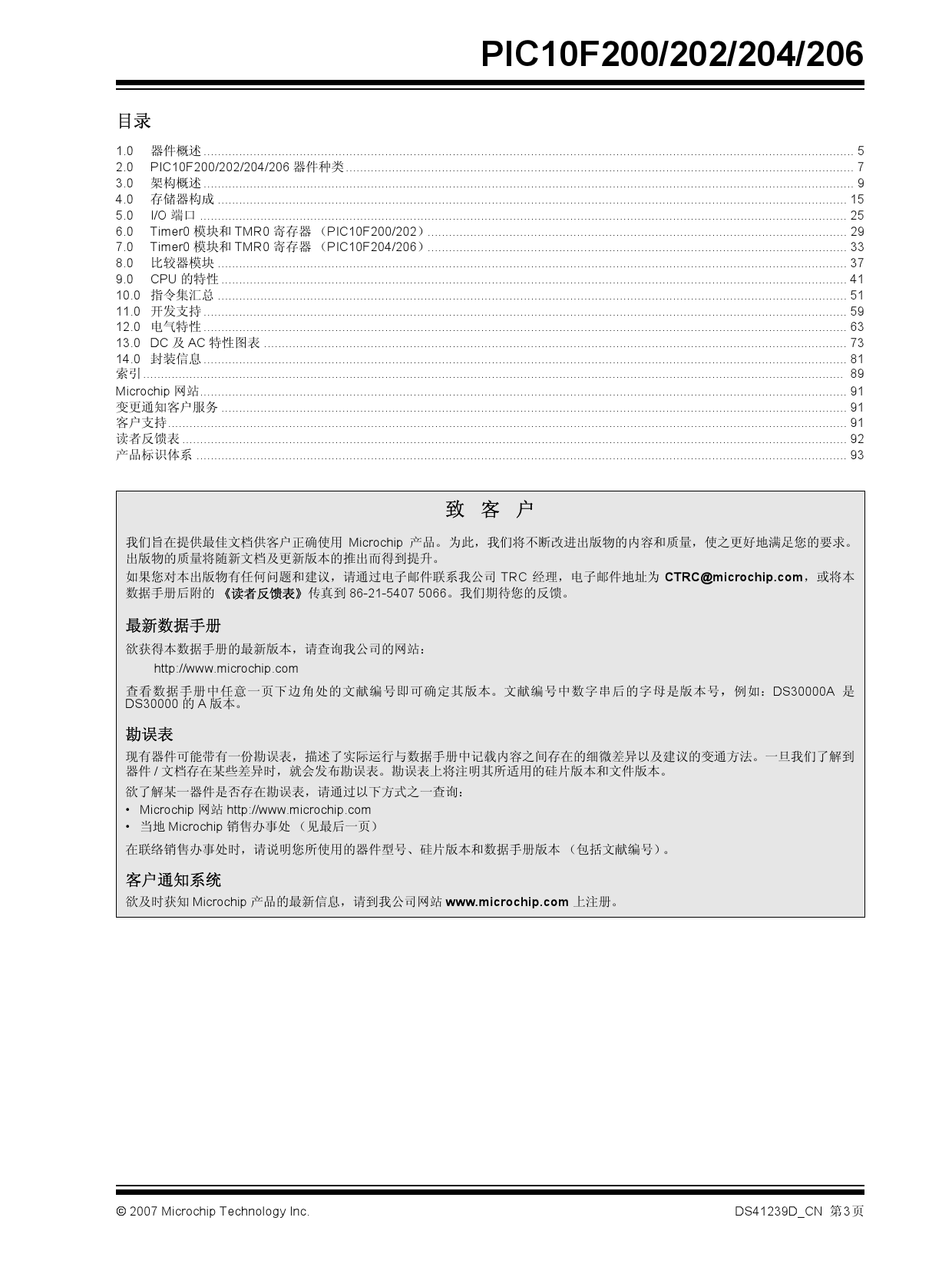 PIC10F202T-I/OT_（MICROCHIP(美国微芯)）PIC10F202T-I/OT中文资料_价格_PDF手册-立创电子商城