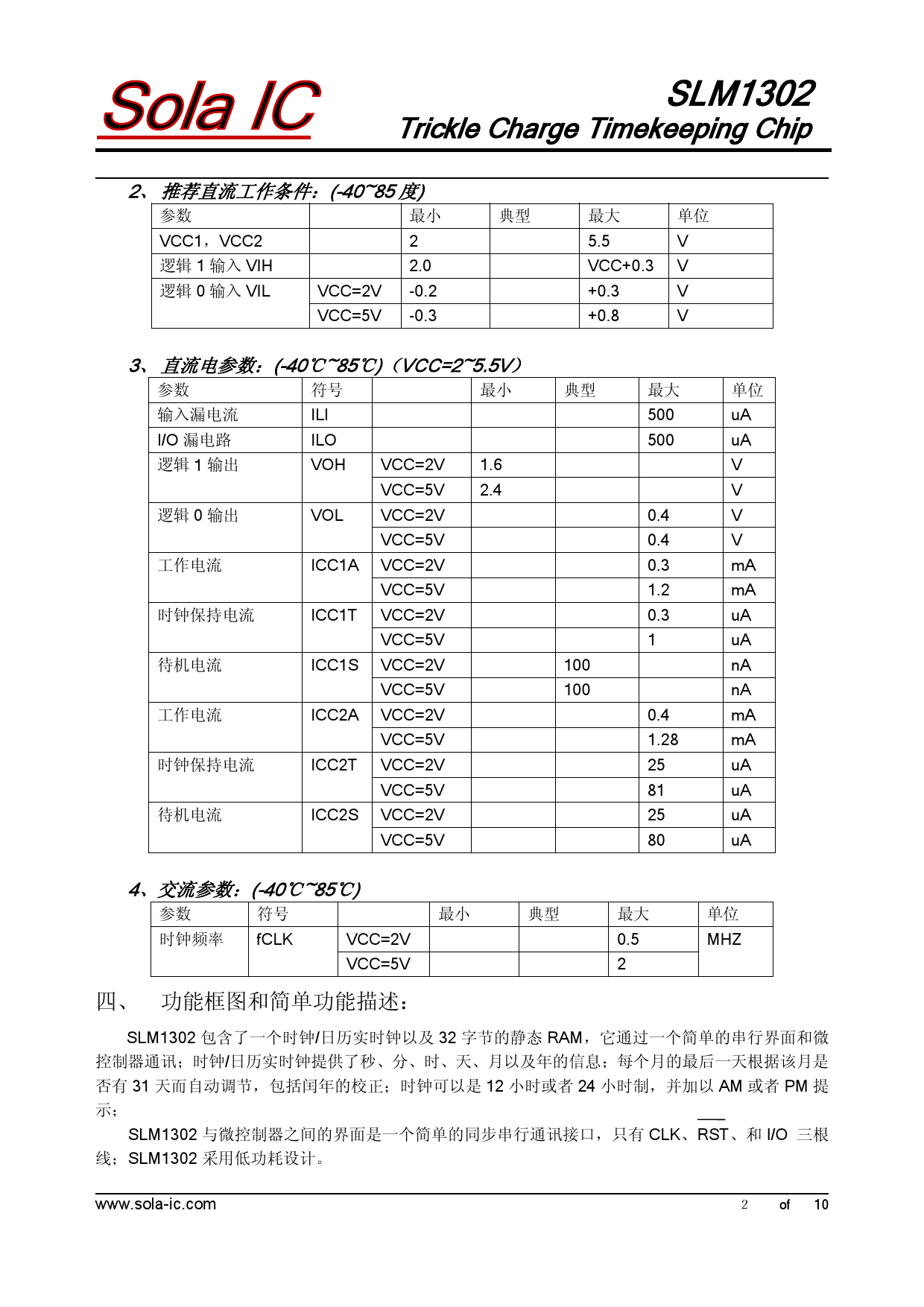 SLM1302_（无锡松朗微）SLM1302中文资料_价格_PDF手册-立创电子商城