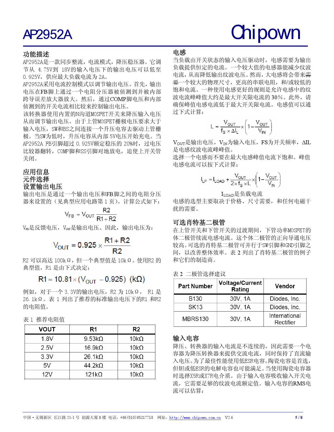 AP2952AS8PRG_（chipown(芯朋微电子)）AP2952AS8PRG中文资料_价格_PDF手册-立创电子商城