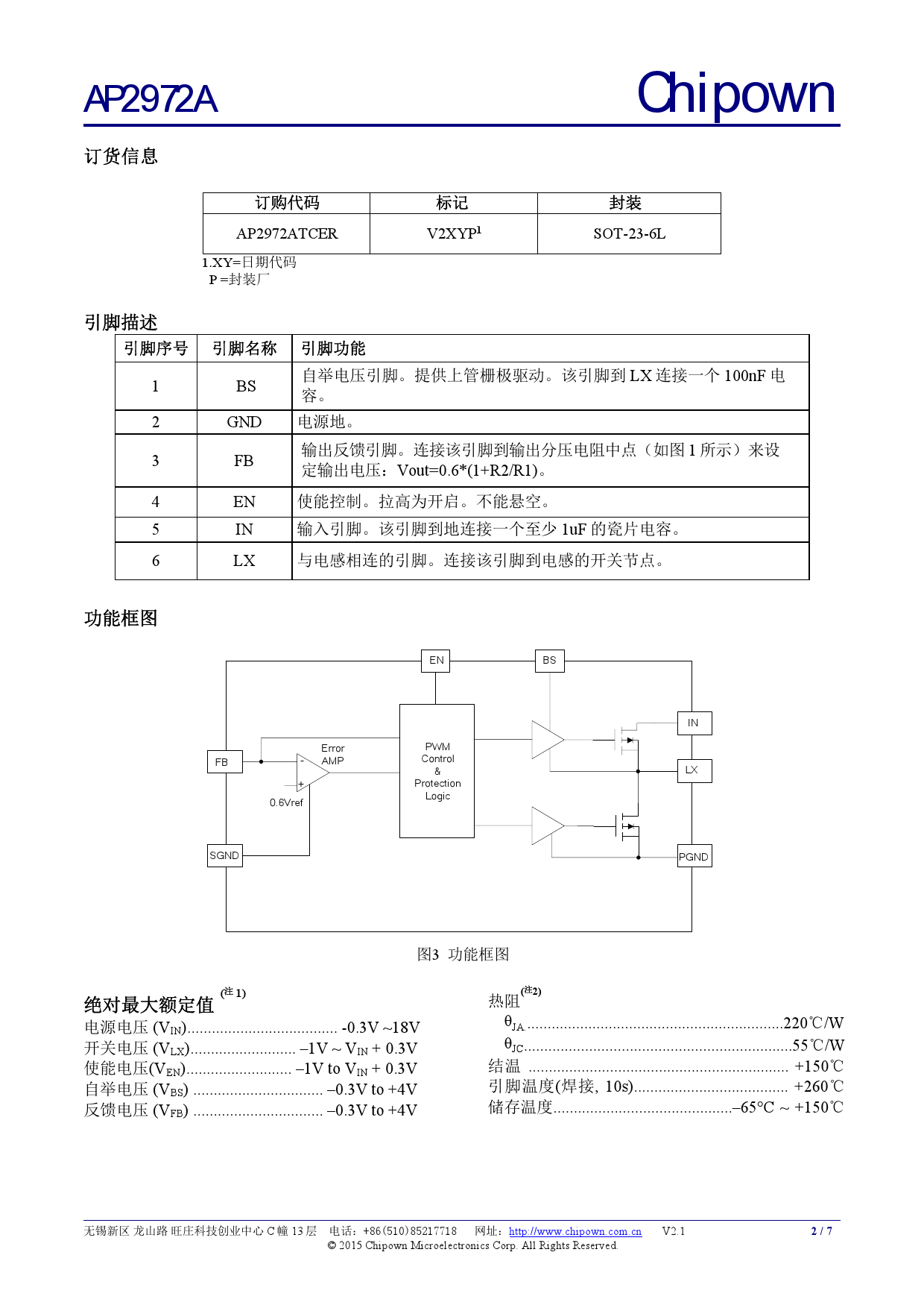 AP2972ATCER_（chipown(芯朋微电子)）AP2972ATCER中文资料_价格_PDF手册-立创电子商城