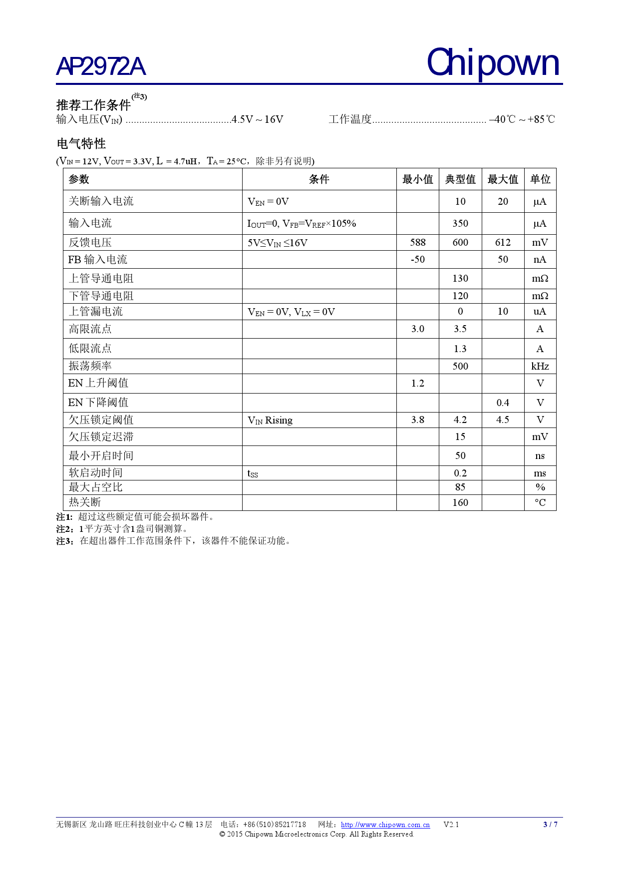 AP2972ATCER_（chipown(芯朋微电子)）AP2972ATCER中文资料_价格_PDF手册-立创电子商城