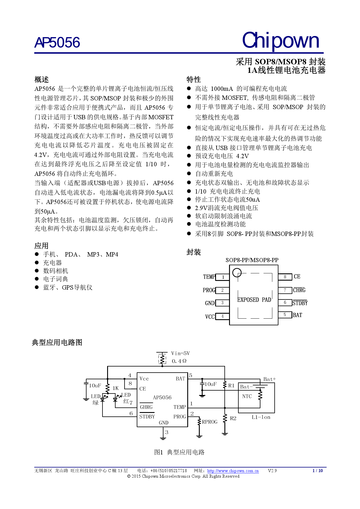 AP5056_（chipown(芯朋微电子)）AP5056中文资料_价格_PDF手册-立创电子商城