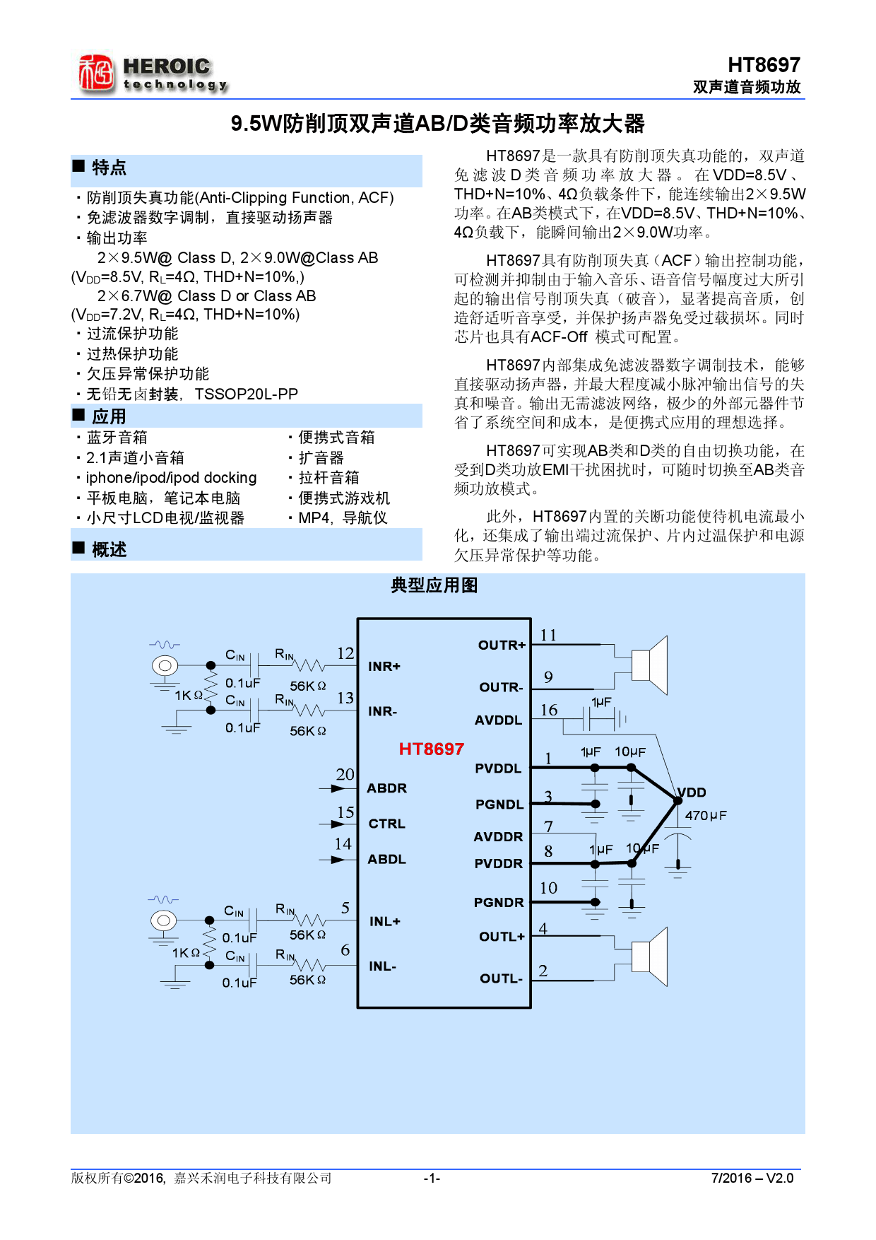 HT8697_（嘉兴禾润）HT8697中文资料_价格_PDF手册-立创电子商城