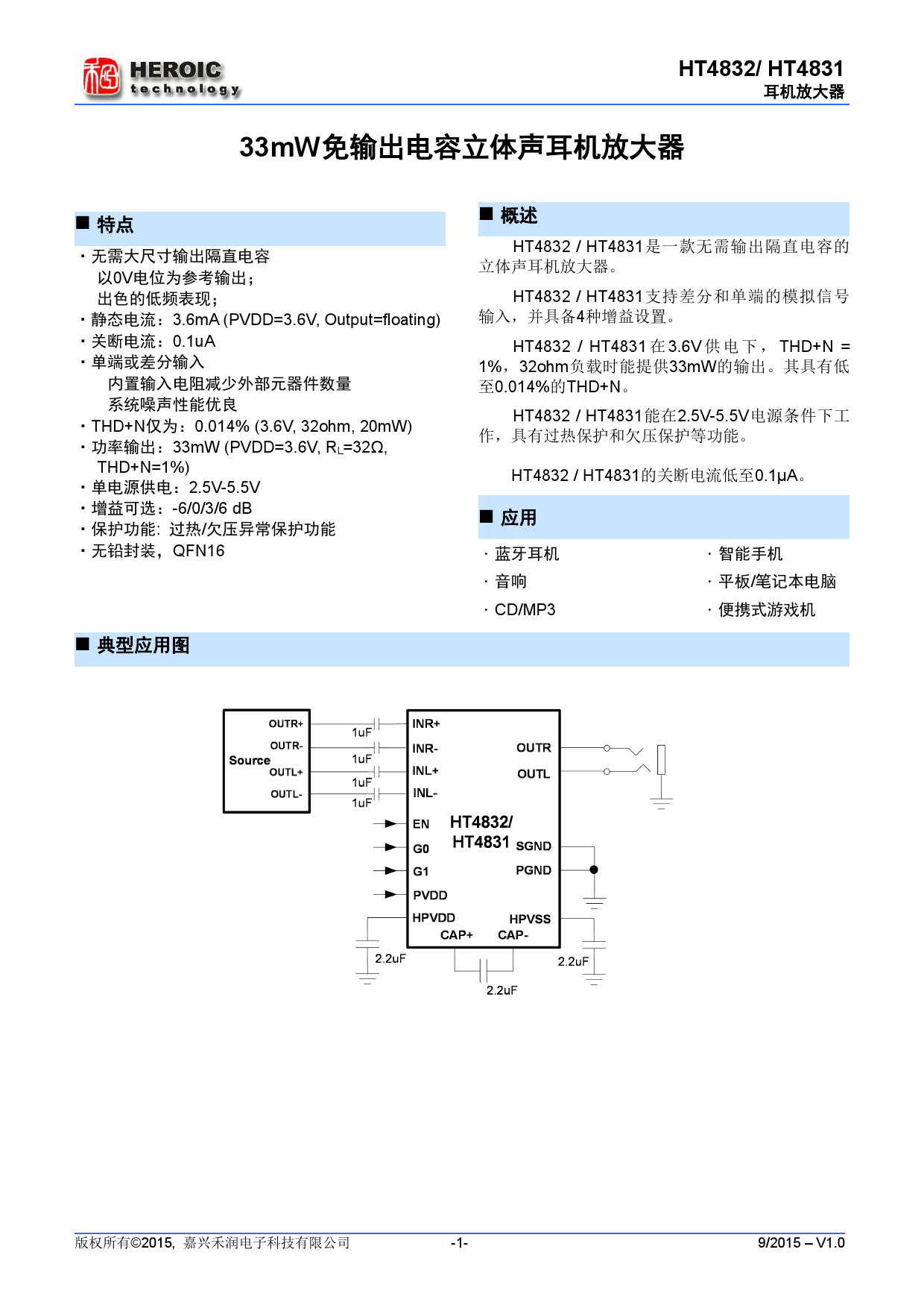 HT4832_（嘉兴禾润）HT4832中文资料_价格_PDF手册-立创电子商城