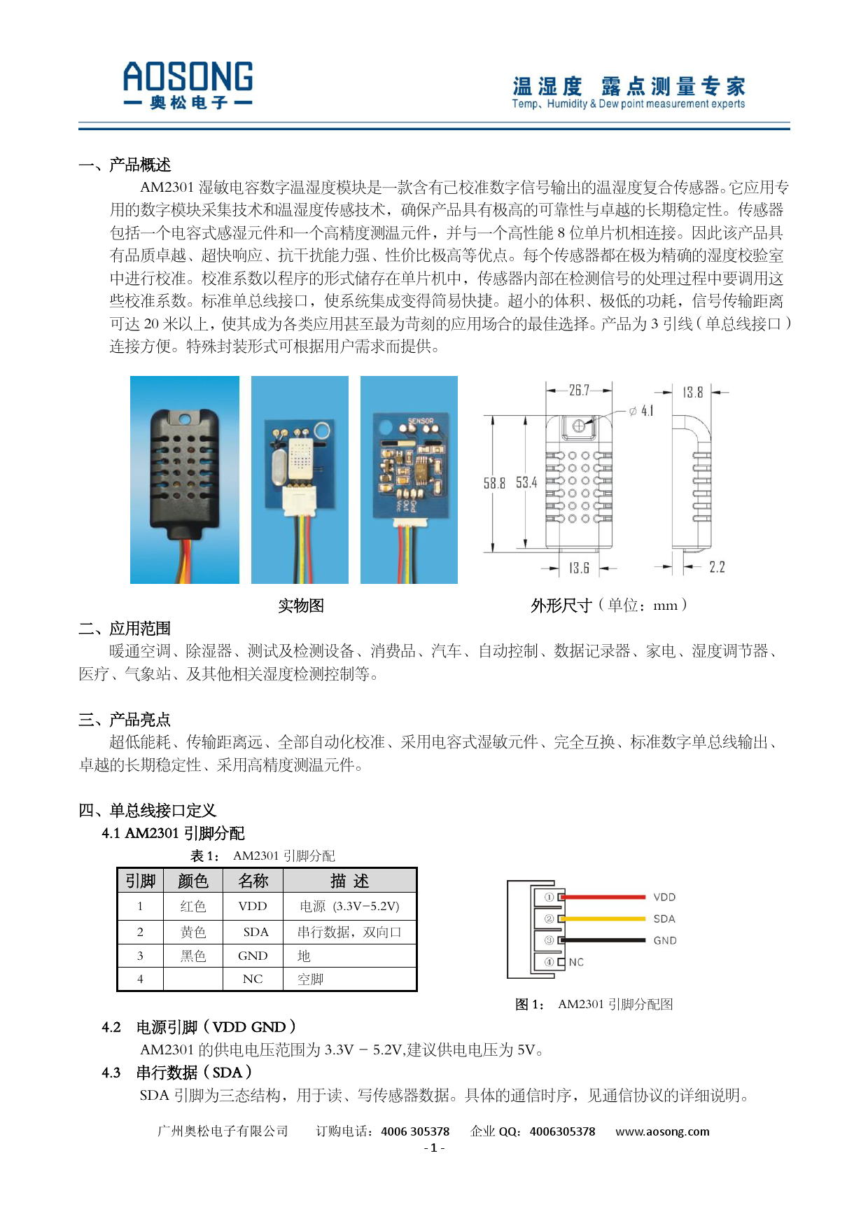 AM2301_（广州奥松）AM2301中文资料_价格_PDF手册-立创电子商城
