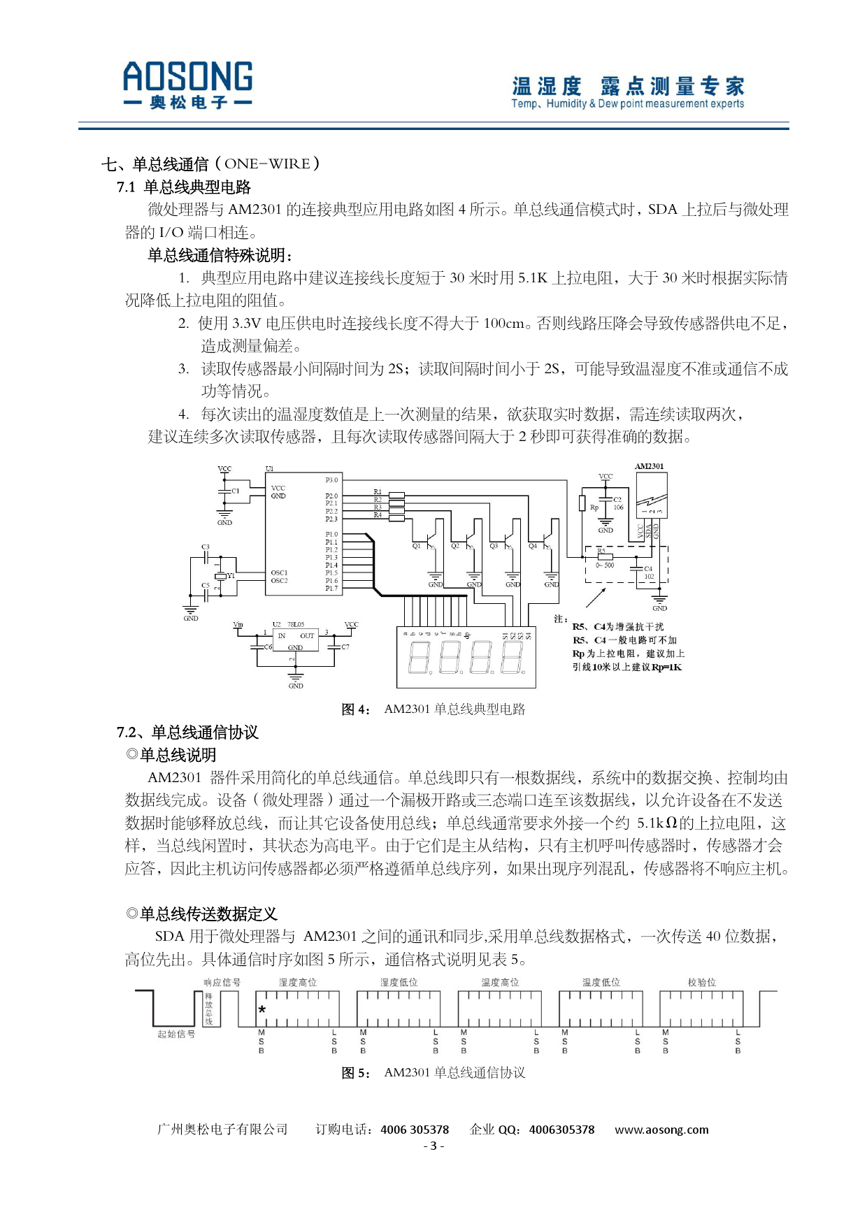 AM2301_（广州奥松）AM2301中文资料_价格_PDF手册-立创电子商城