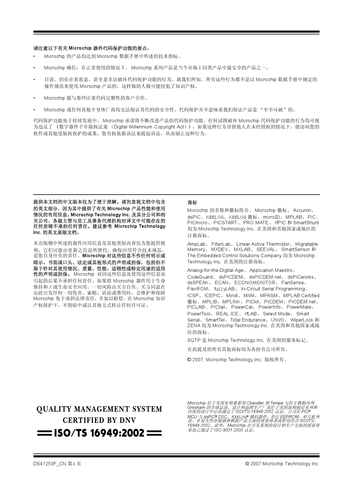PIC16F913-I/SS_（MICROCHIP(美国微芯)）PIC16F913-I/SS中文资料_价格_PDF手册-立创电子商城