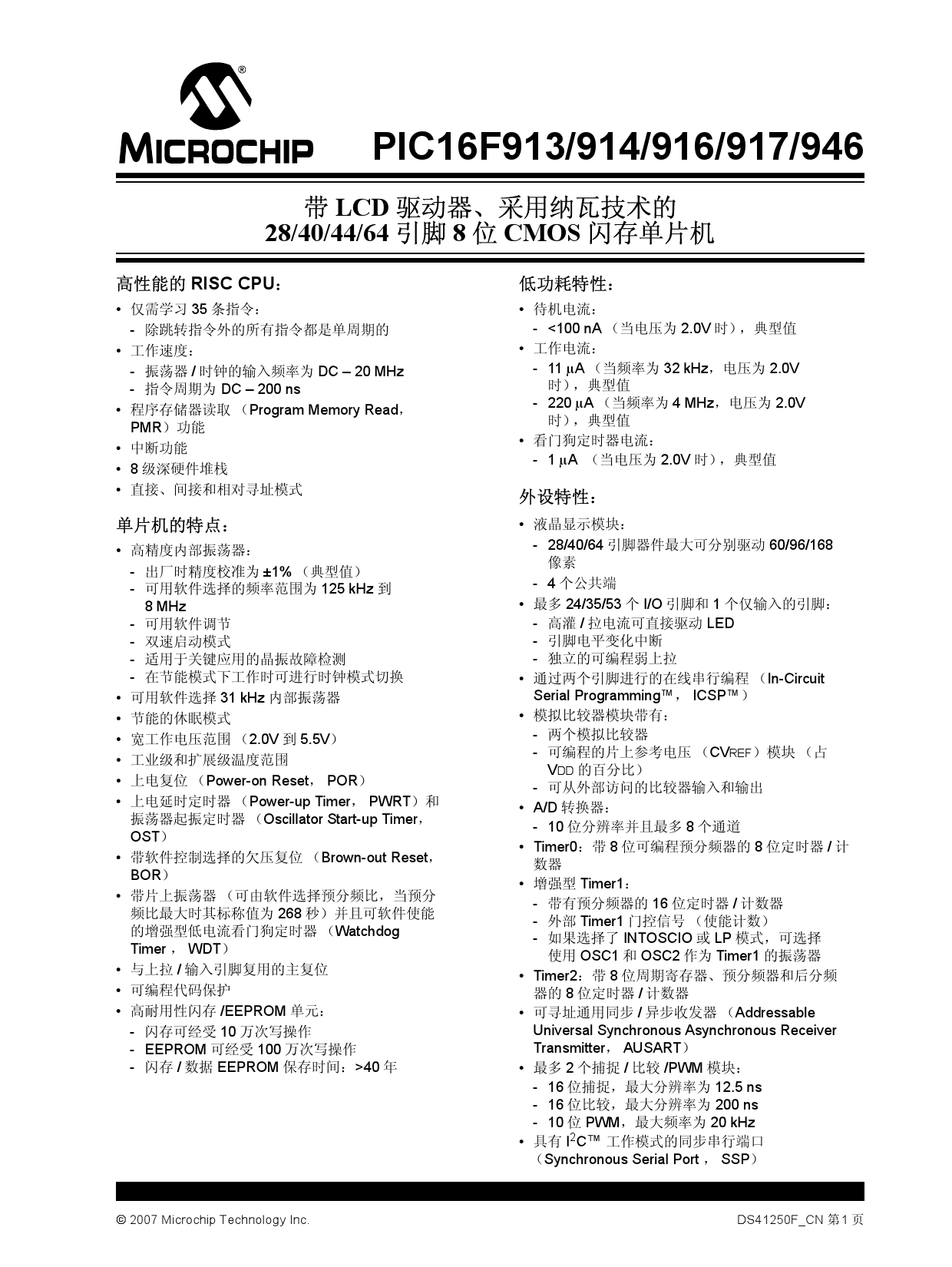 PIC16F913-I/SS_（MICROCHIP(美国微芯)）PIC16F913-I/SS中文资料_价格_PDF手册-立创电子商城